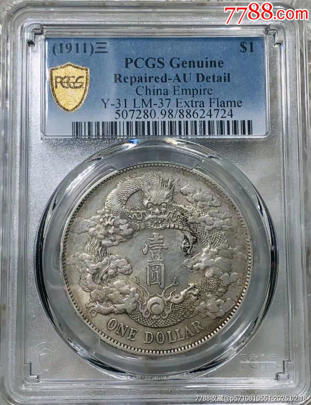 pcgs评级，大清宣三AUf级别-价格:8800元-se105221267-银元/机制银币-零售-7788收藏__收藏热线
