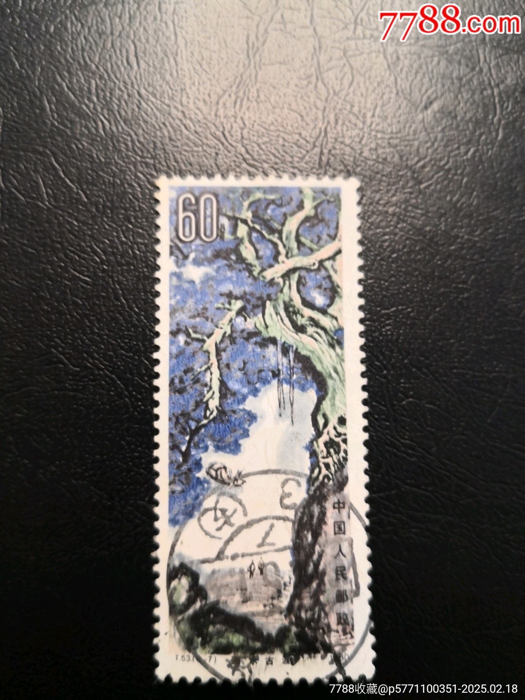 T53桂林山水60分信销票一枚_“T”字邮票_襄阳地方邮币卡藏品【7788收藏__收藏热线】