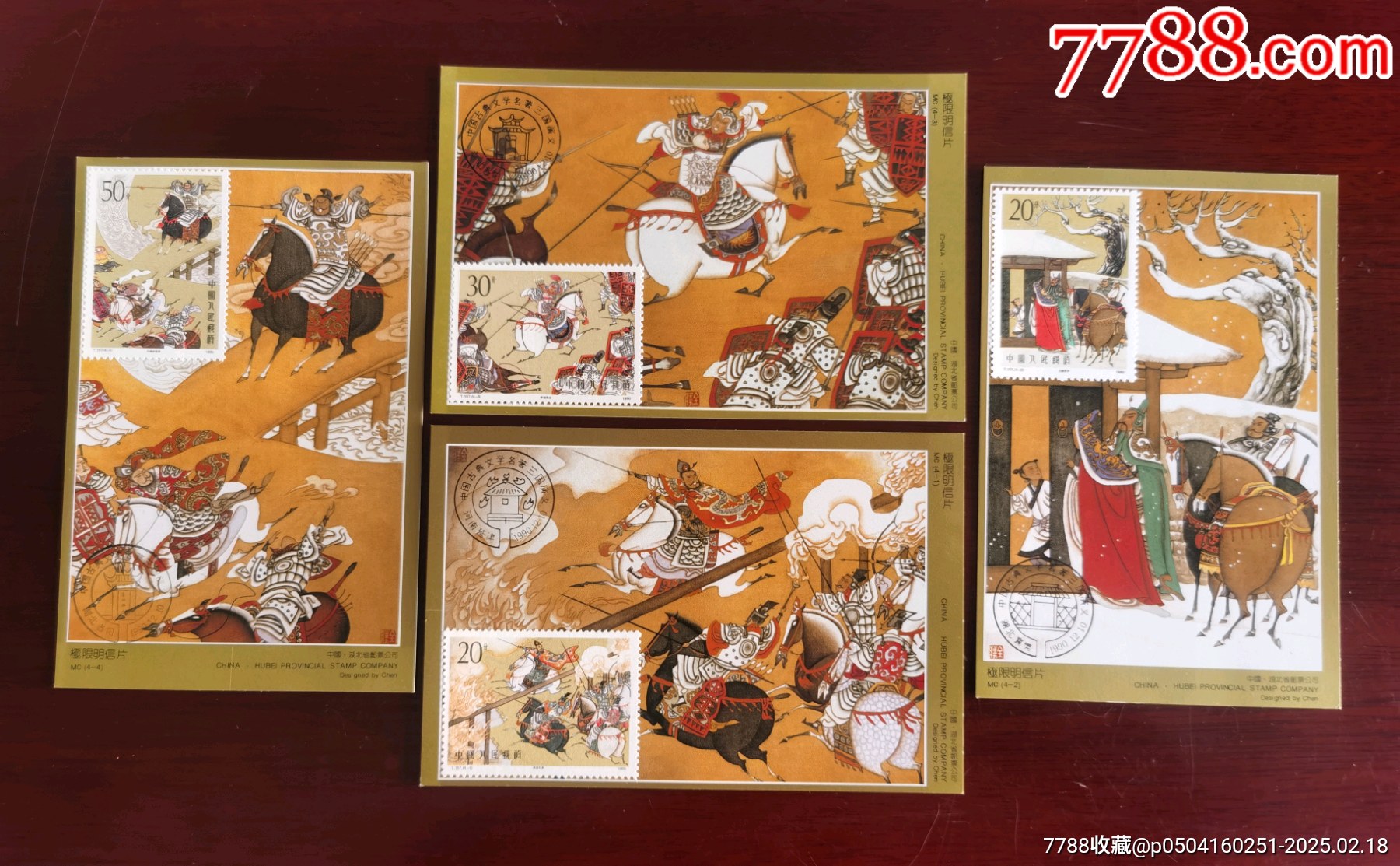 T157三国演义二组邮票原地极限片_明信片/邮资片_图片鉴定_收藏价格_7788铜镜收藏