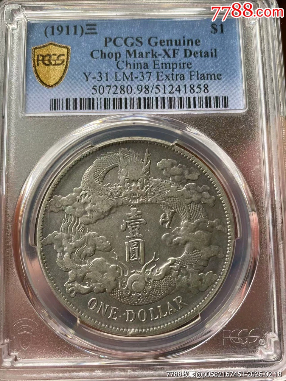 p盒xf98大清银币宣统三年！状态佳_银元/机制银币_作品图片_收藏价格_7788纸艺