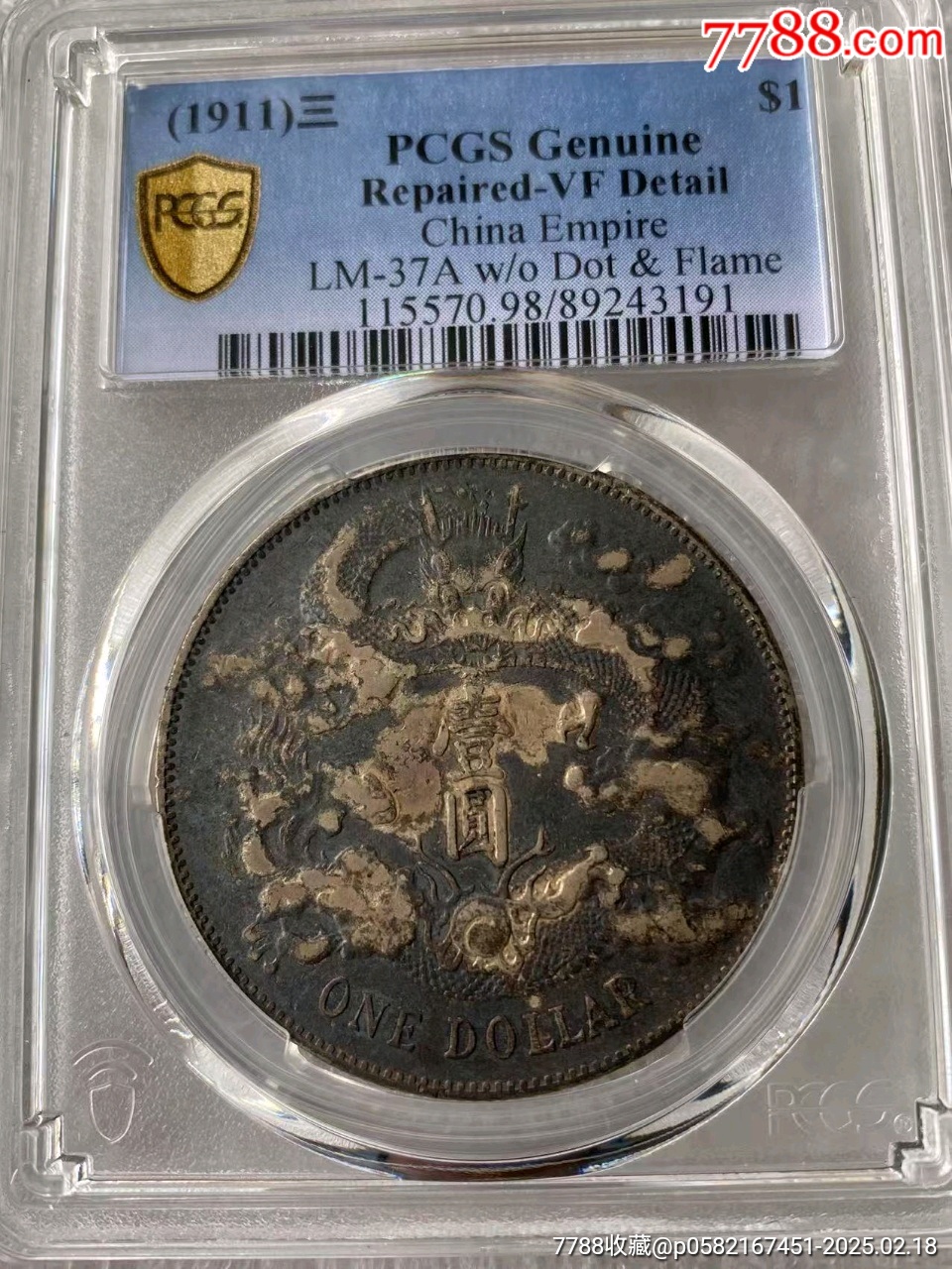 p盒vf98大清银币宣统三年！包浆醇厚精美！_银元/机制银币_银元平价超市【7788收藏__收藏热线】