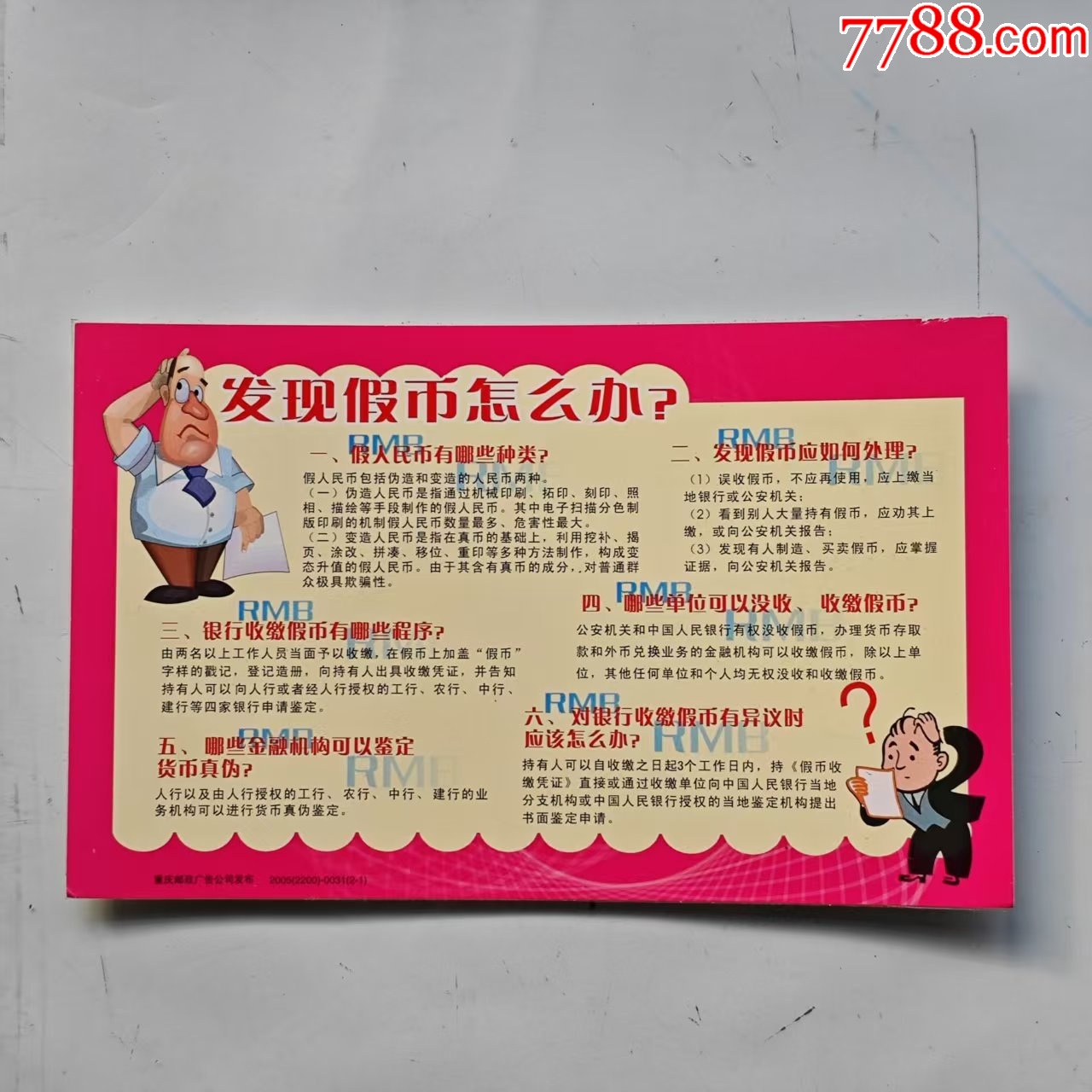 2005（2200）-0031（2-1）兴业银行_明信片/邮资片_图片价格_收藏鉴定_7788古币收藏