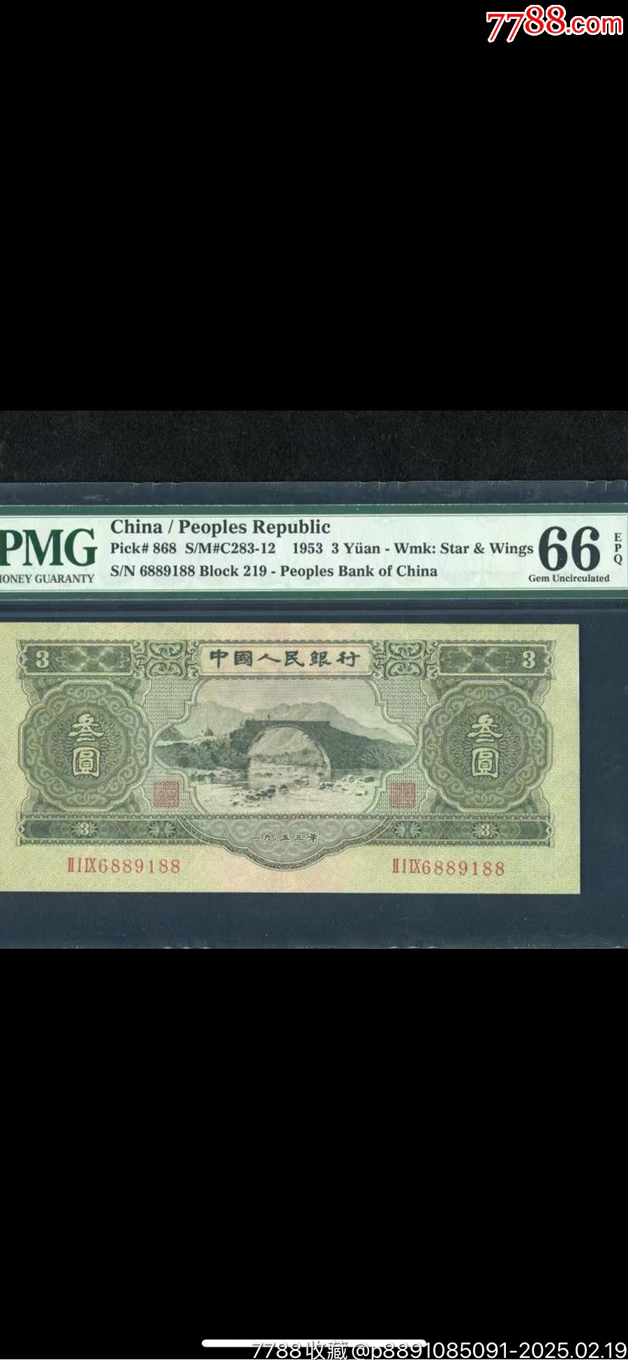 全新绝品pmg66分倒置号?尾88超级靓号一张-价格:1980000元-se105249225-人民币-零售-7788收藏__收藏热线
