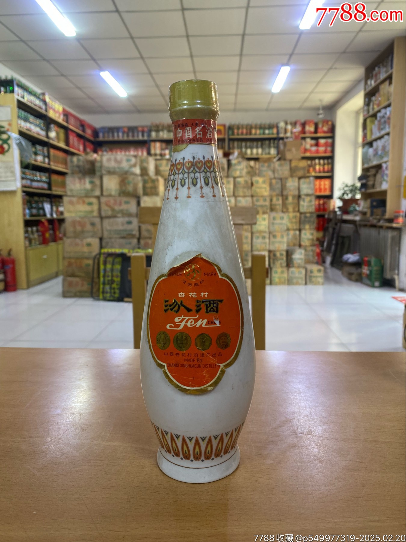 91年，汾酒，53度，500ML装_老酒收藏_图片鉴定_收藏价格_7788铜镜收藏