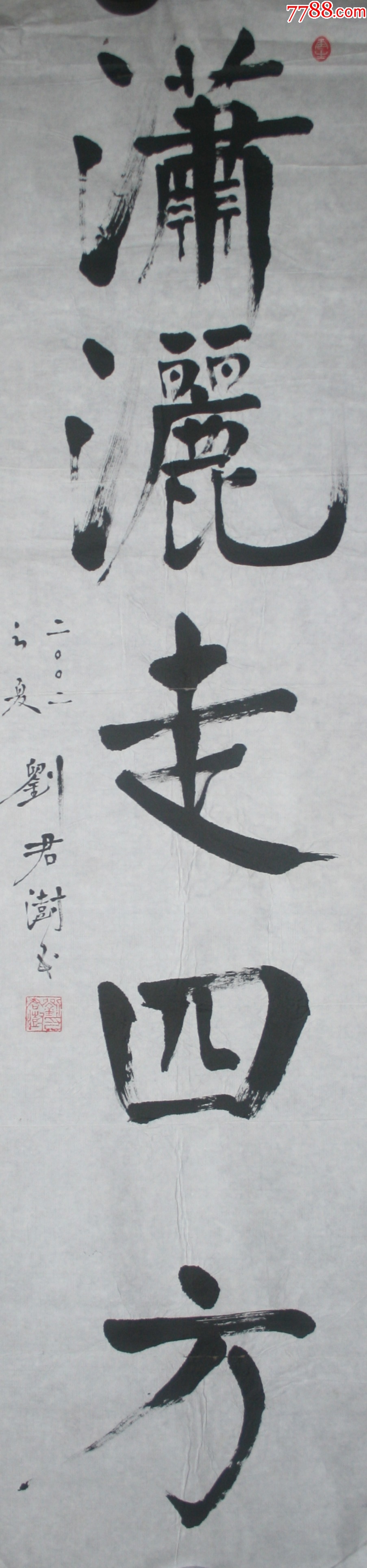 刘君澍作品（山西）尺寸138*35cm一共三幅作品，每幅作品260元-价格:260元-se105258435-书法原作-零售-7788收藏__收藏热线