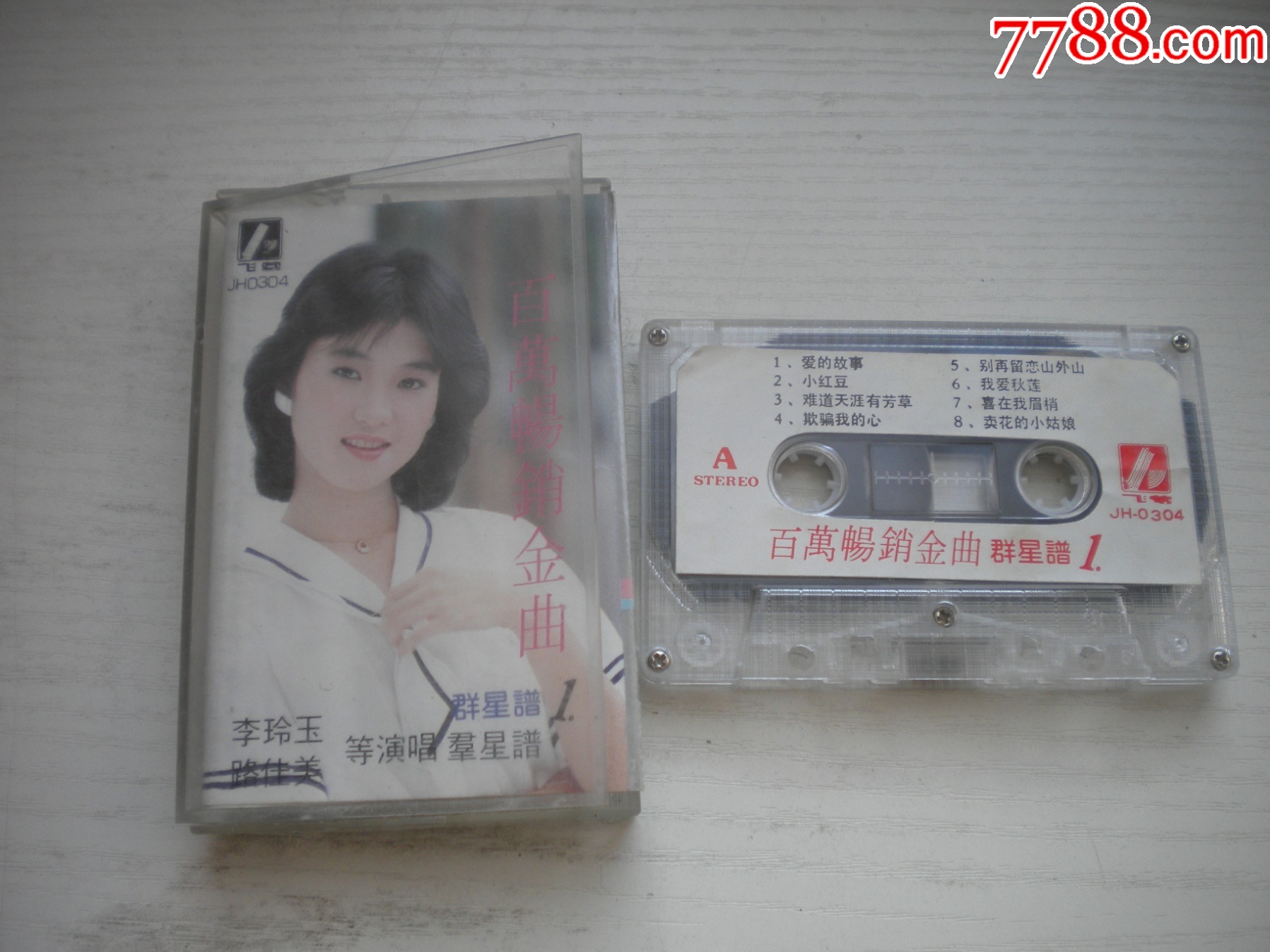 《百万畅销金曲-群星谱》，歌曲磁带，N2528号，广东音像出品9.5品，经典怀旧-价格:5元-se105275530-磁带/卡带-零售 ...