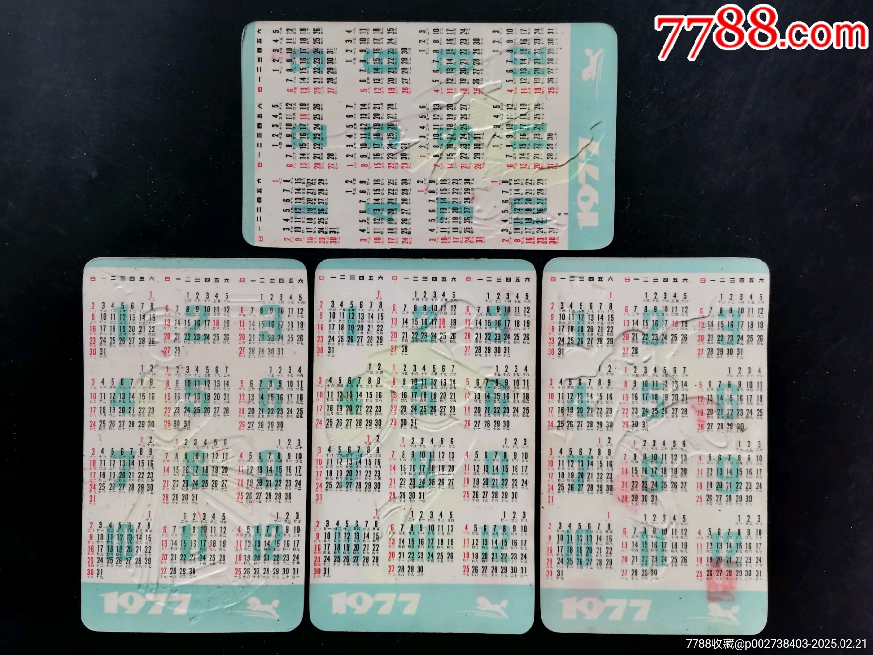 1977年扎根边疆等年历片一套4张-价格:10.0000元-se105291510-年历卡/片-零售-7788收藏__收藏热线