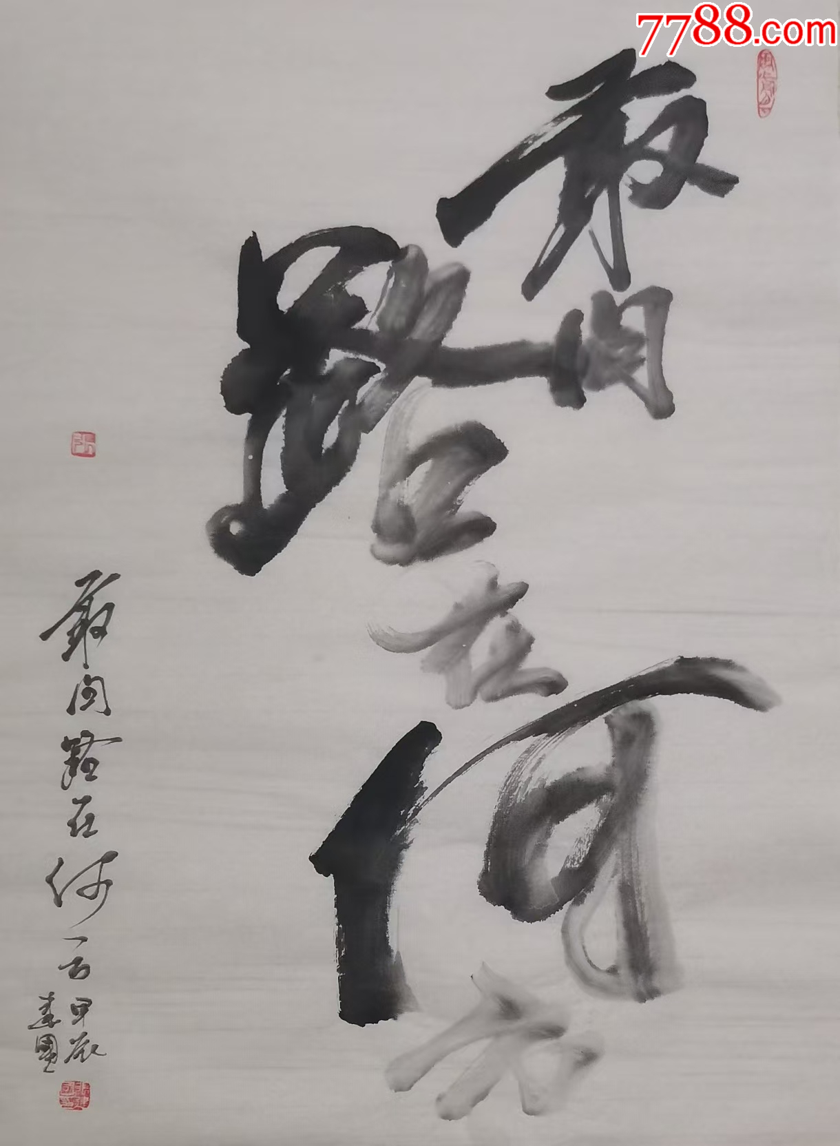 艺珍收藏 省国画院特聘参展画家 张建国创意书法 敢问路在何方 来自书画家本人 价格 35元 Se105332981 书法原作 零售 7788