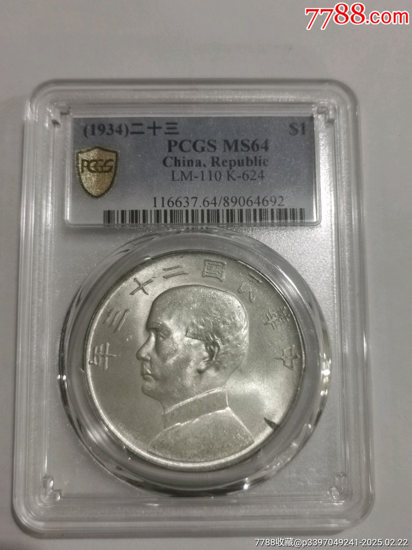 23年船p盒64分-价格:5500元-se105295767-银元/机制银币-零售-7788收藏__收藏热线