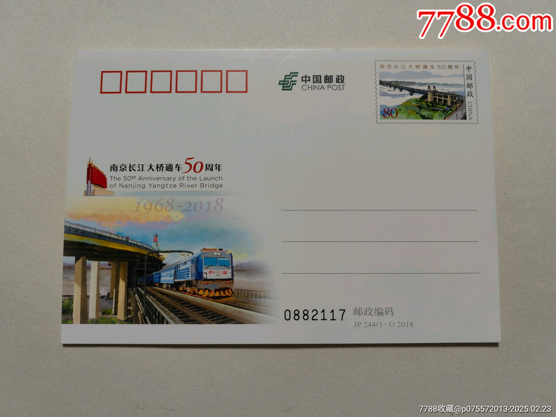 JP244·南京长江大桥通车50周年-价格:3元-se105297920-明信片/邮资片-零售-7788收藏__收藏热线