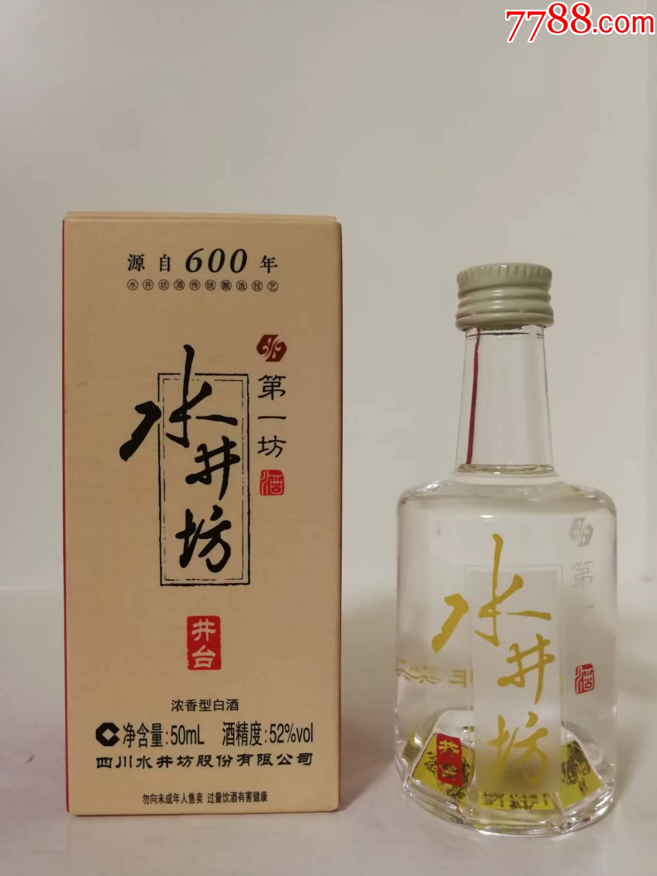 水井坊”小酒版》（已停产版本！）极具收藏价值！-价格:39元-se105306259-老酒收藏-零售-7788收藏__收藏热线