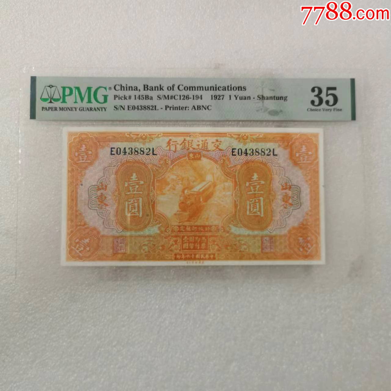 交通银行1元山东PMG35无背标-价格:950元-se105339549-民国钱币-零售-7788收藏__收藏热线