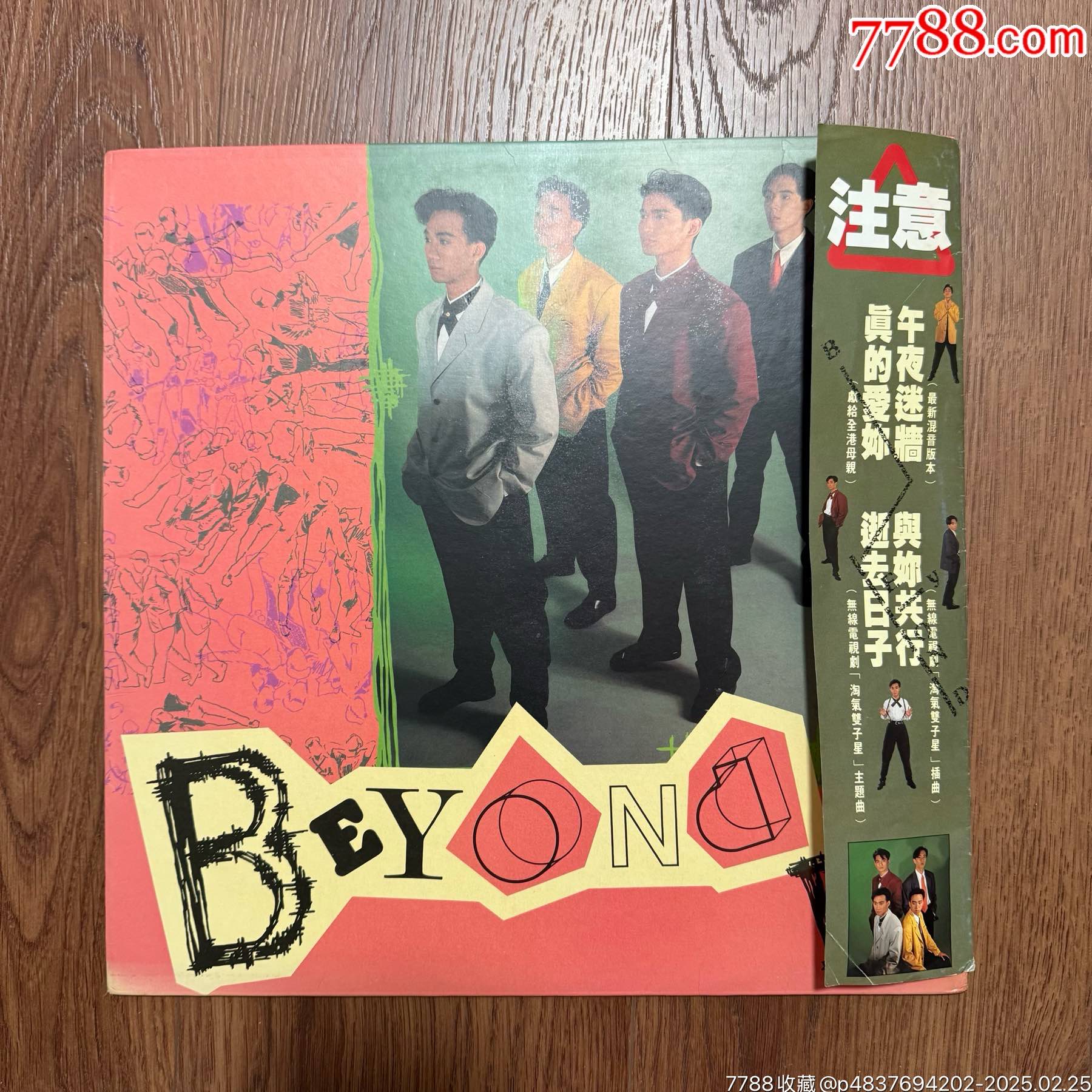 黑胶LP《BEYOND—真的爱你》_老唱片_沙沙黑胶店【7788收藏__收藏热线】