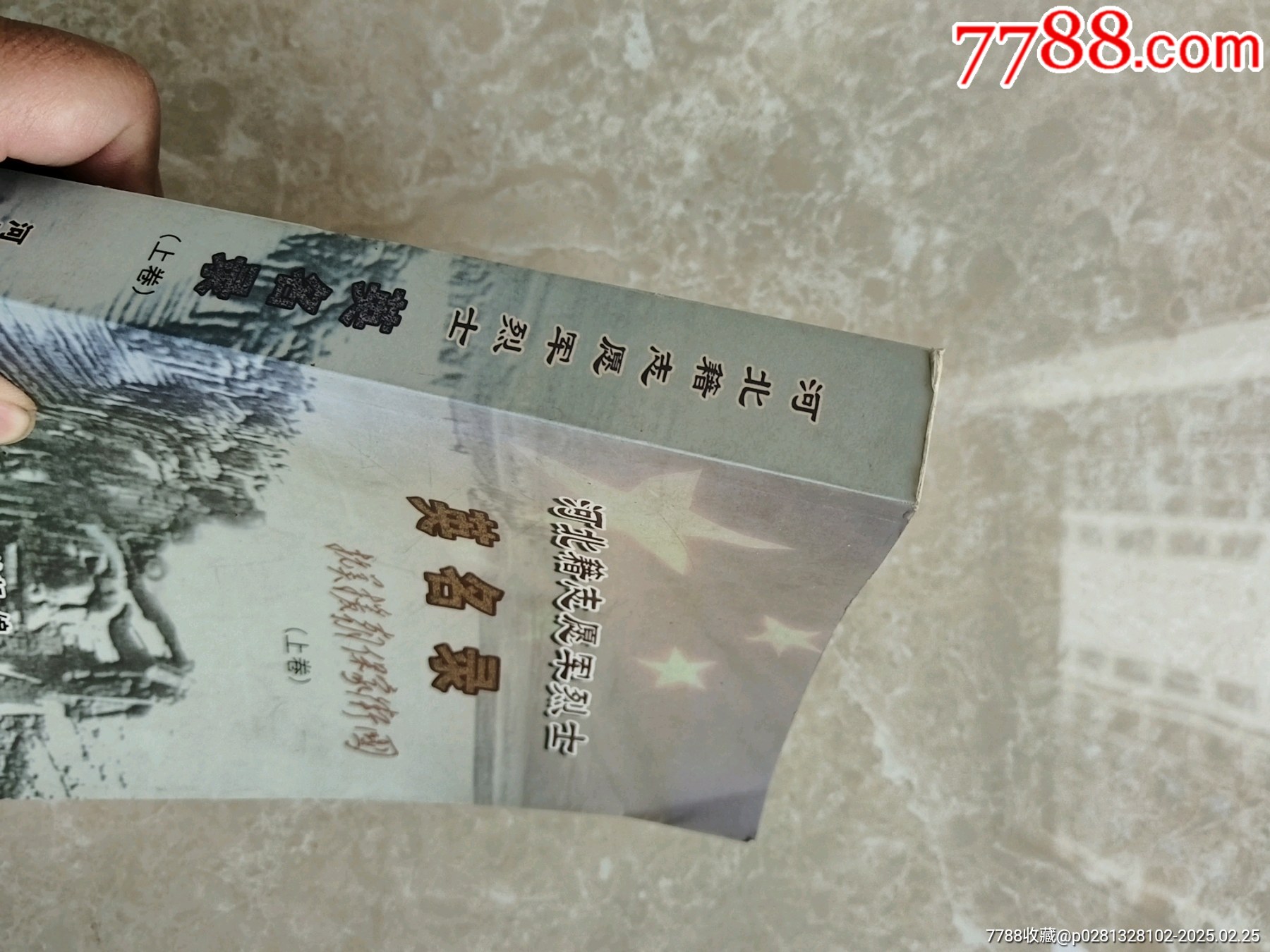 英名录（上卷）(货号:28-2A-3)_手册/工具书_图片欣赏_收藏价格_7788烟标收藏