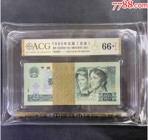 902蓝凤朝阳，数三，雷达号，无347百连_人民币_图片价格_收藏鉴定_7788古币收藏