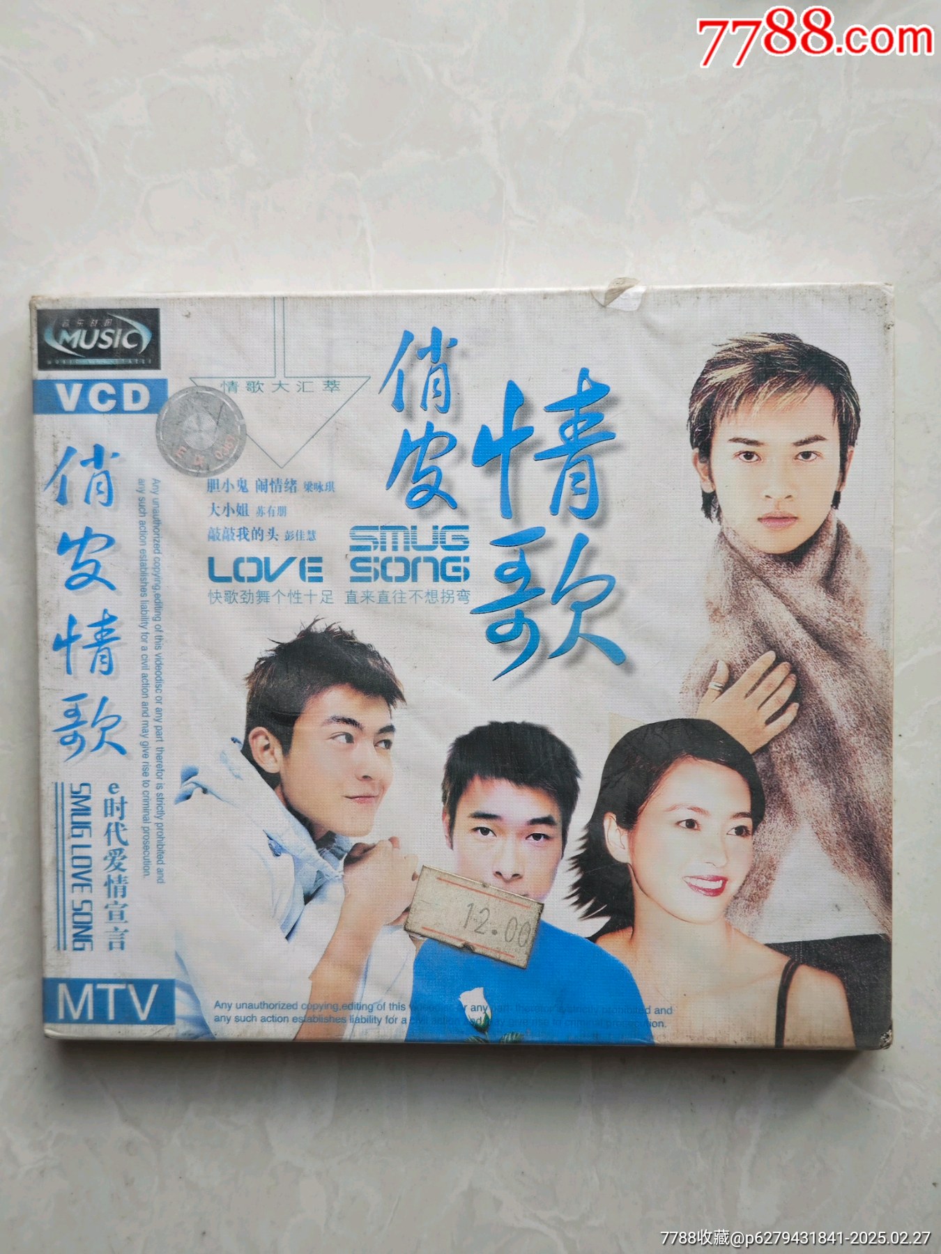 【全新未拆VCD】俏皮情歌，现场演绎，时代爱情宣言_音乐CD_产地图片_收藏价值_7788奇石收藏
