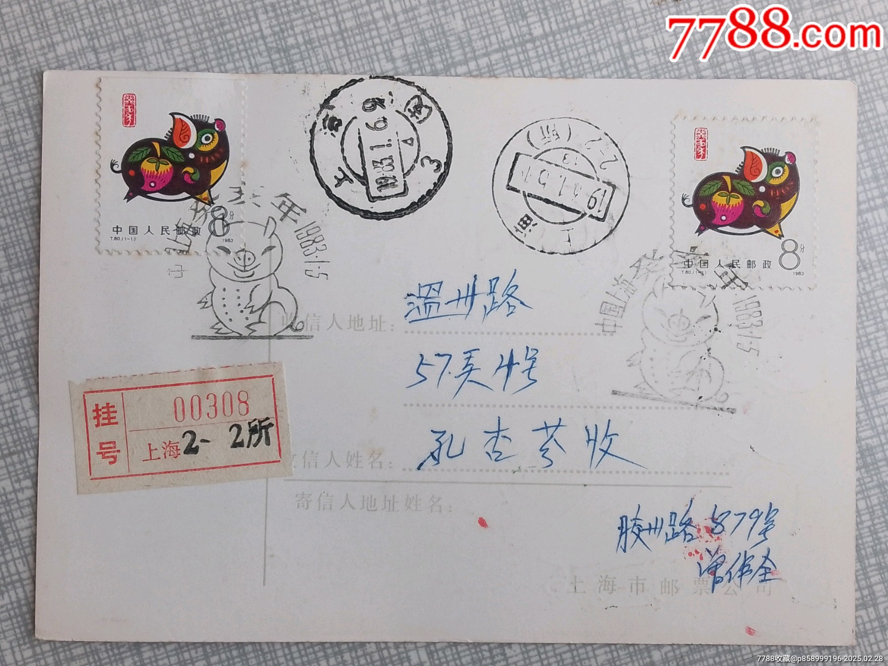 T80猪票首日实寄片_明信片/邮资片_图片鉴赏_收藏价值_7788铜炉收藏