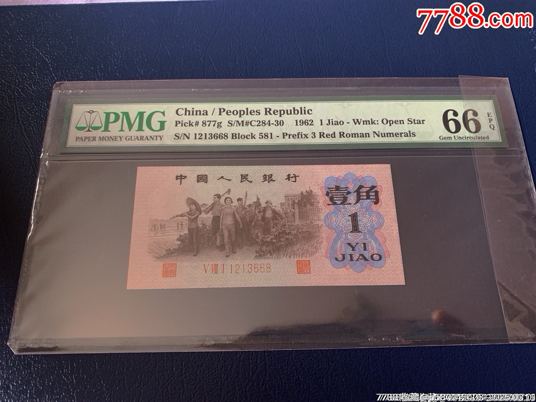 三版壹角红三凸PMG66EPQ，无4、7，尾号668，原票绝品_人民币_收藏行情_回收价格_7788田村卡收藏