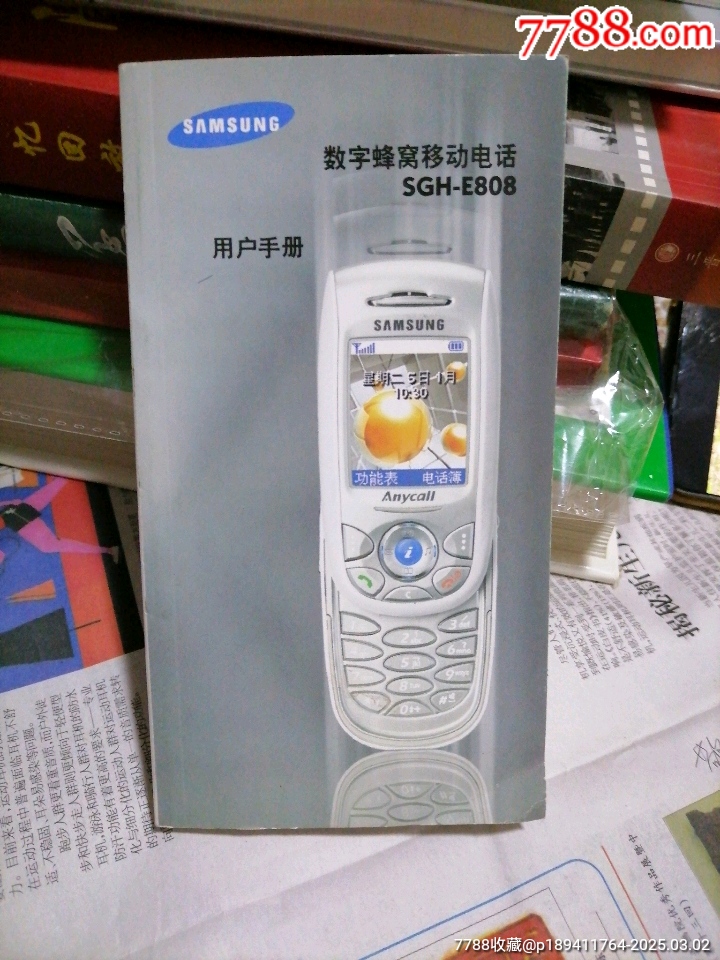 三星数字蜂窝移动电话SGH-E808用户手册-价格:5元-se105431170-商品说明书-零售-7788收藏__收藏热线