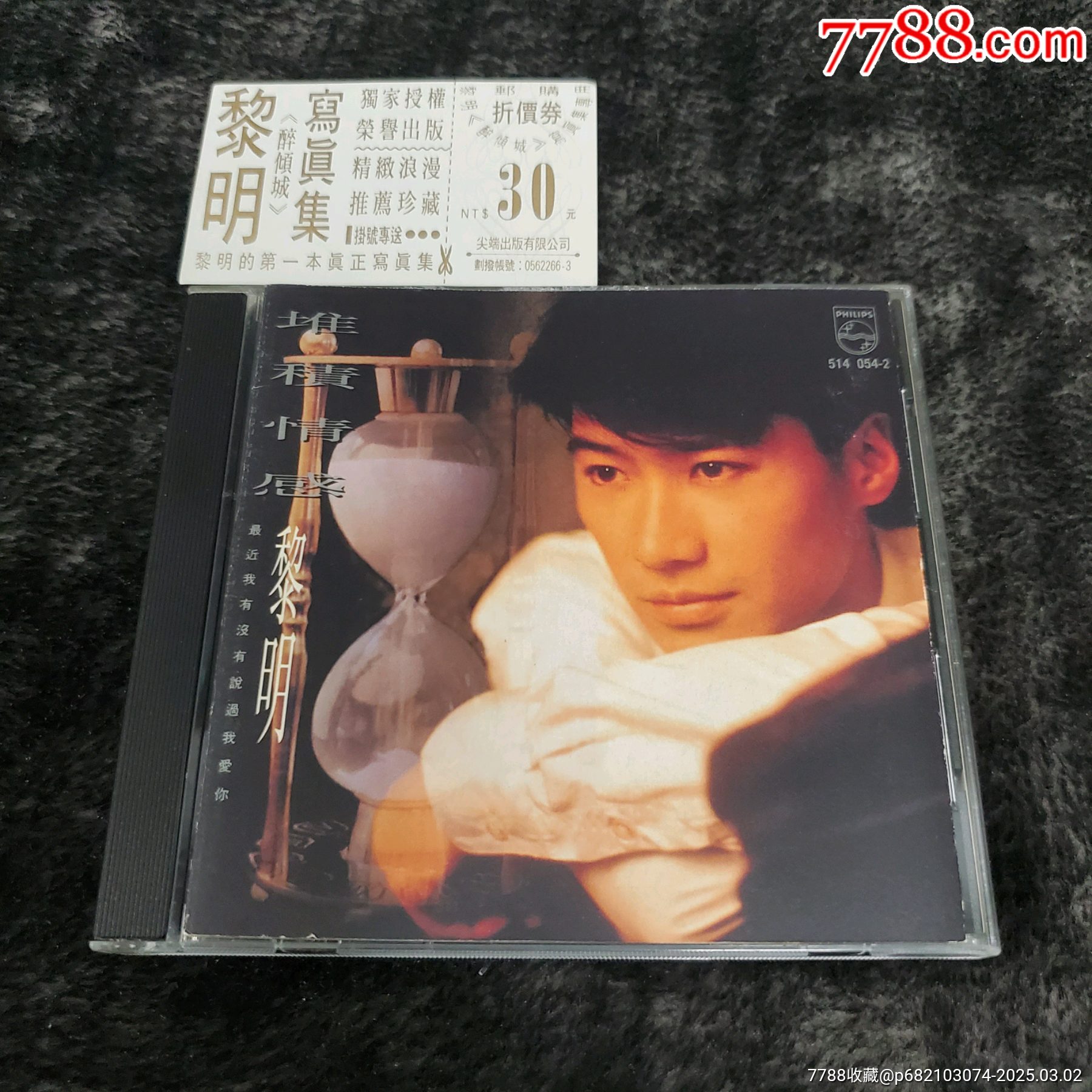 黎明堆积情感宝丽金#AVS首版CD无IFPI（TW）-价格:85元-se105432102-音乐CD-零售-7788收藏__收藏热线