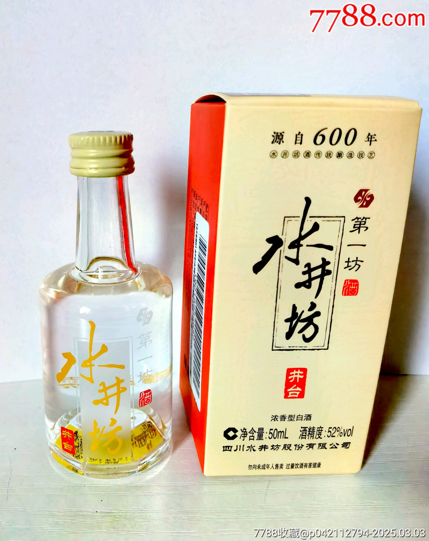 水井坊井台50ml小酒版_老酒收藏_鉴别图片_收藏价格_7788陶器收藏