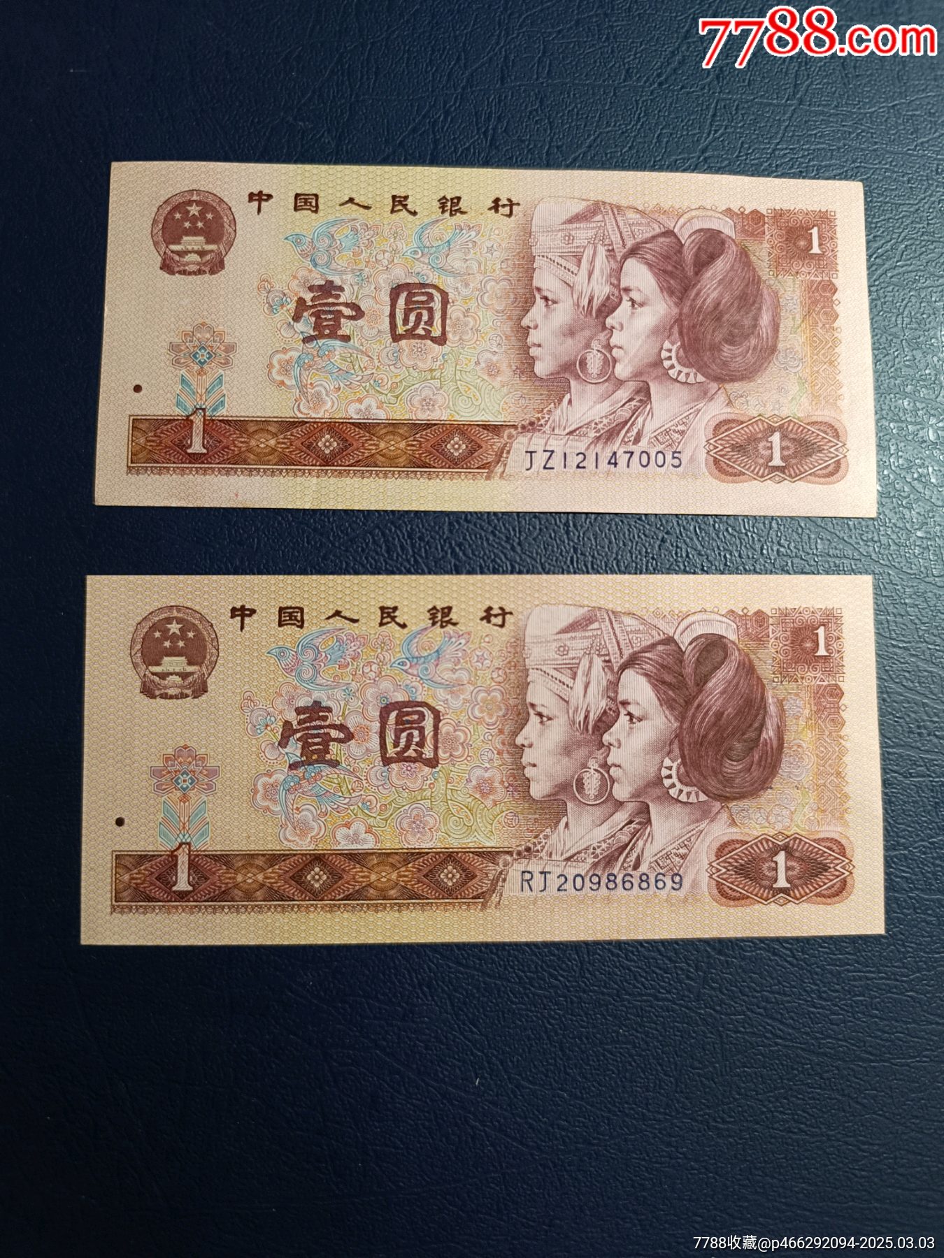 钱币纸币801补号_人民币_作品欣赏_收藏价值_7788字画网