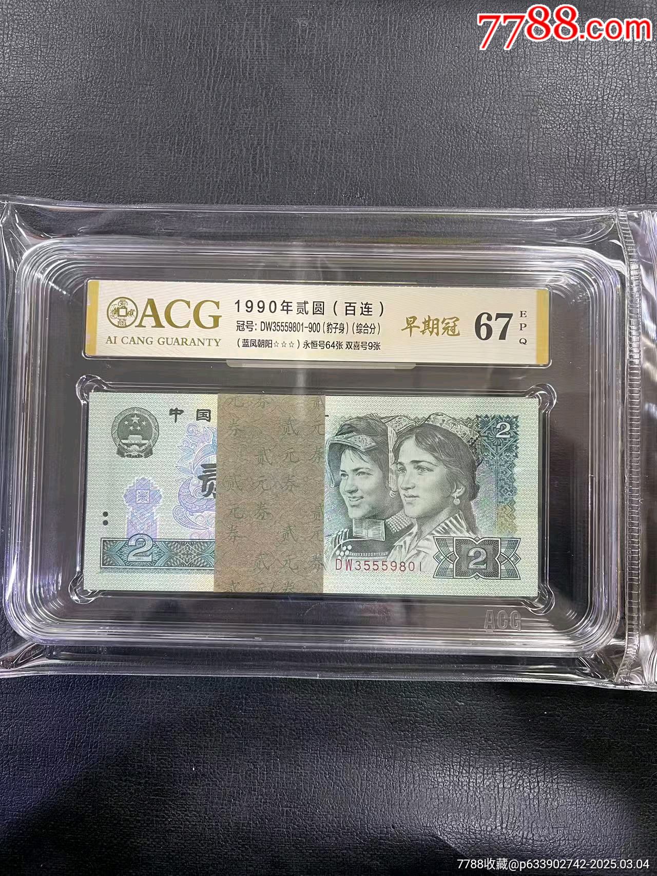 902蓝凤朝阳整刀~永恒号双喜号双豹子号555+888-价格:2980元-se105460723-人民币-零售-7788收藏__收藏热线