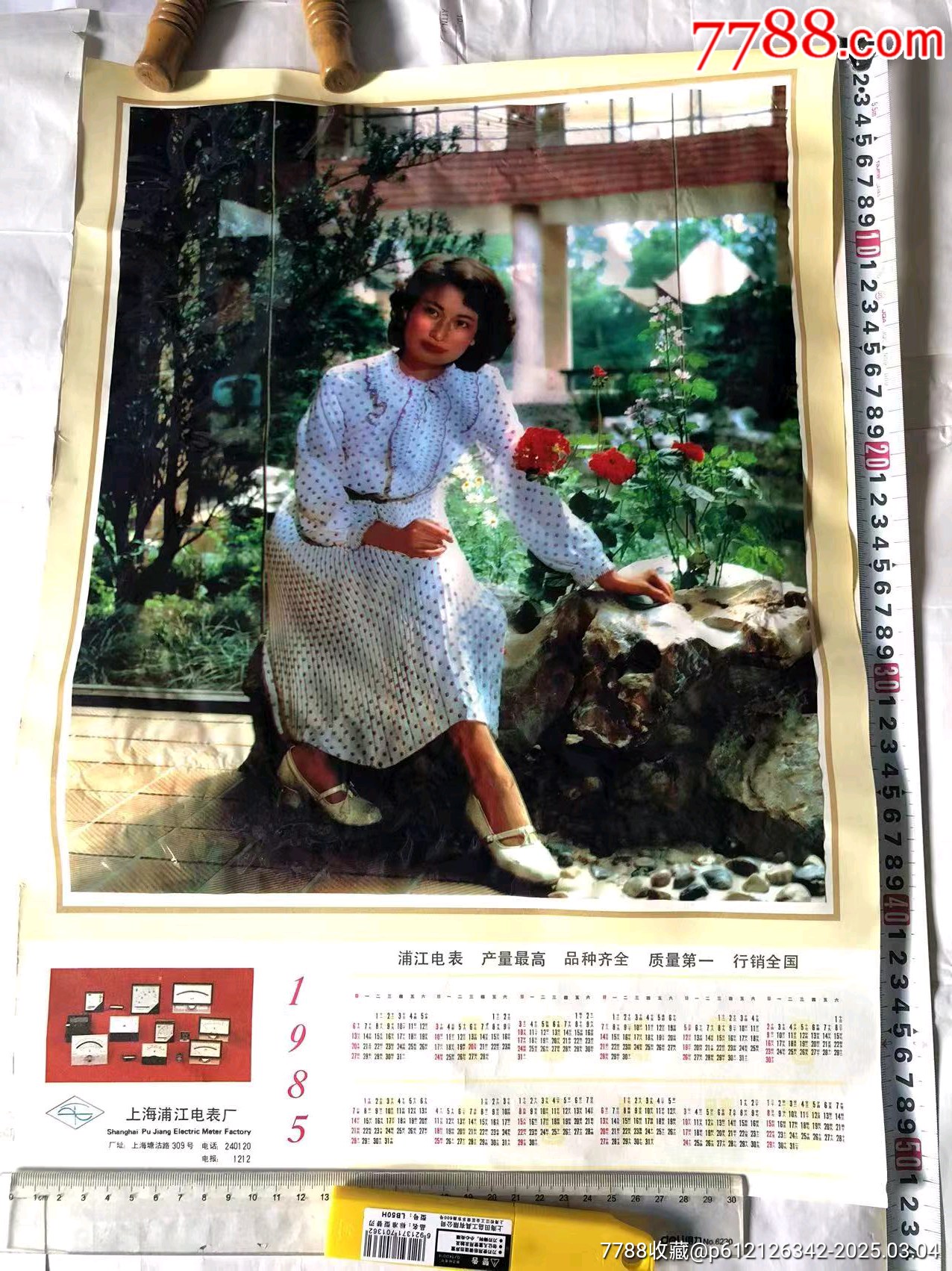 1985年年画，上海浦江电表厂出品_年画/宣传画_图片收藏_回收价格_7788相机收藏