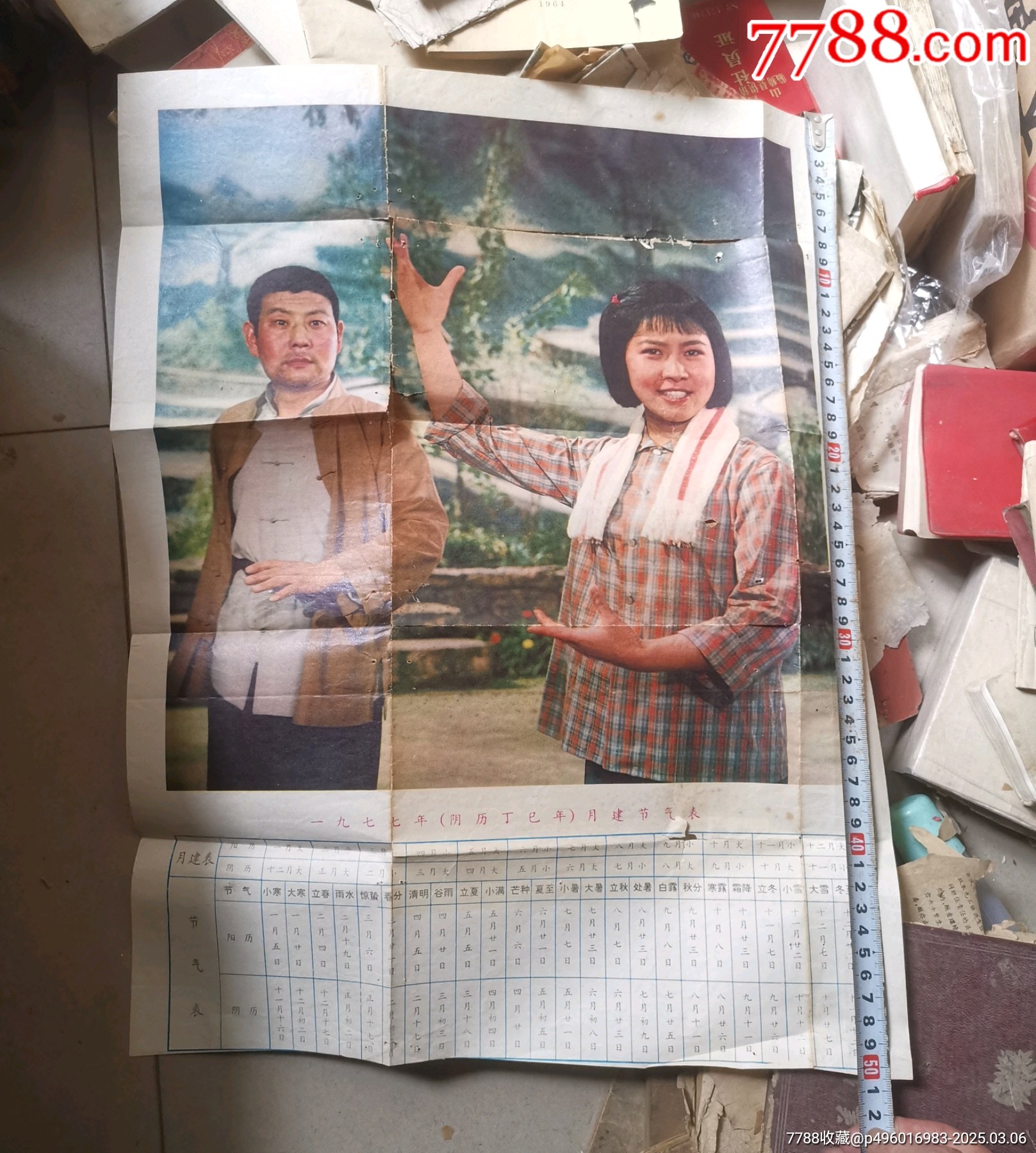 1977年历画一张-价格:25元-se105498967-年画/宣传画-零售-7788收藏__收藏热线