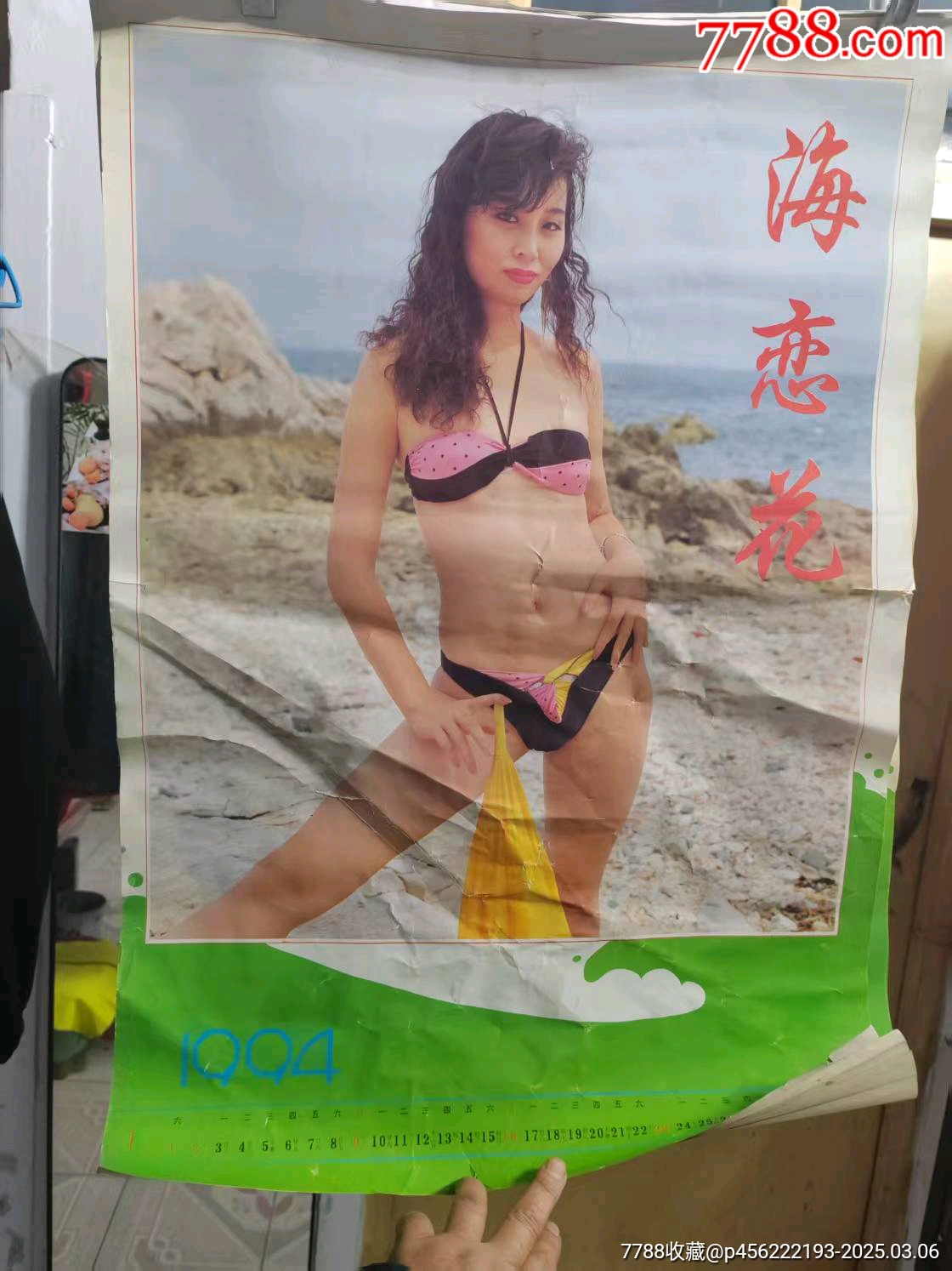 94年海恋花挂历_挂历/台历_泉似金升【7788收藏__收藏热线】