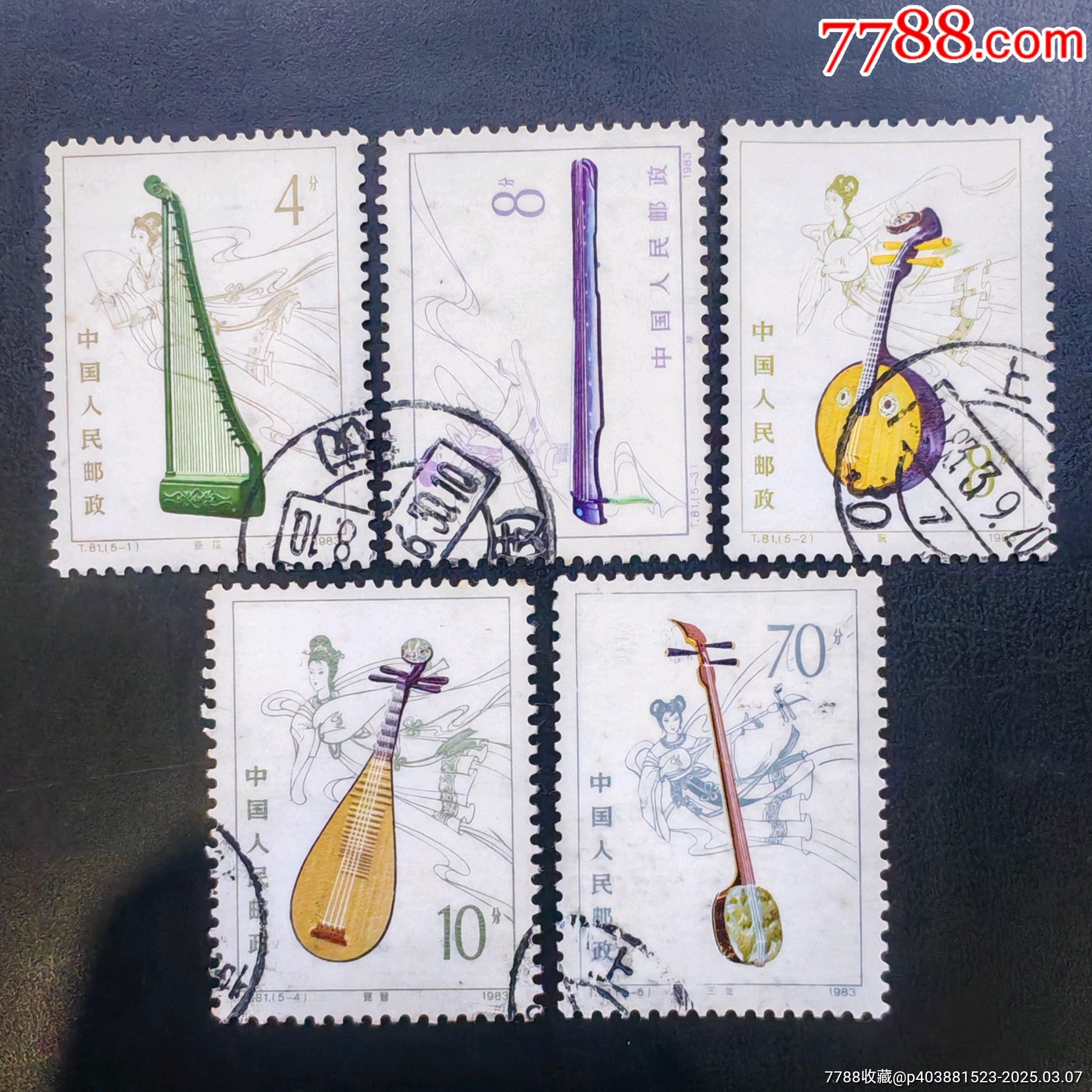 T81民族乐器邮票信销票一套上品新中国JT邮票收藏实物拍摄_新中国邮票_图片欣赏_收藏价格_7788烟标收藏