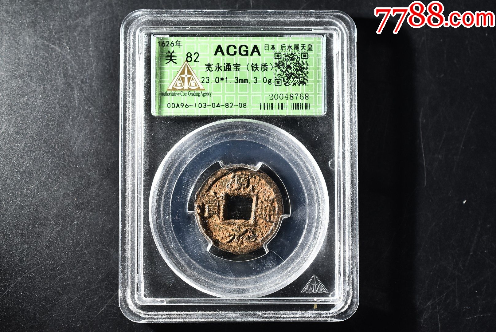 （PA6536）ACGA评级宽永通宝铁质一枚美821626年小平古钱币_古币_图片收藏_回收价格_7788老唱片