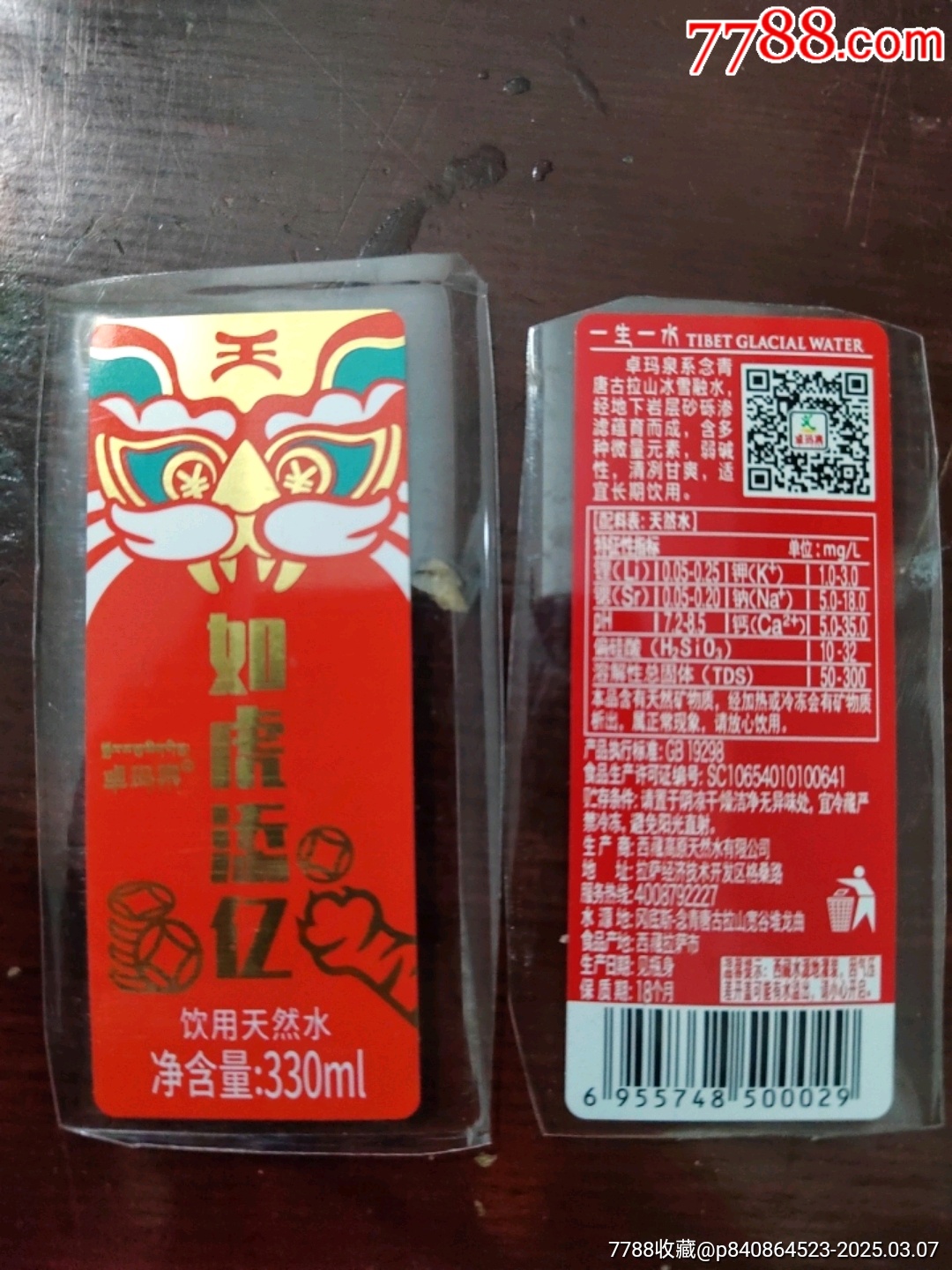 卓玛泉（虎年限定款）如虎添亿（330ml）粘标）-价格:5元-se105516531-罐头/食品标-零售-7788收藏__收藏热线