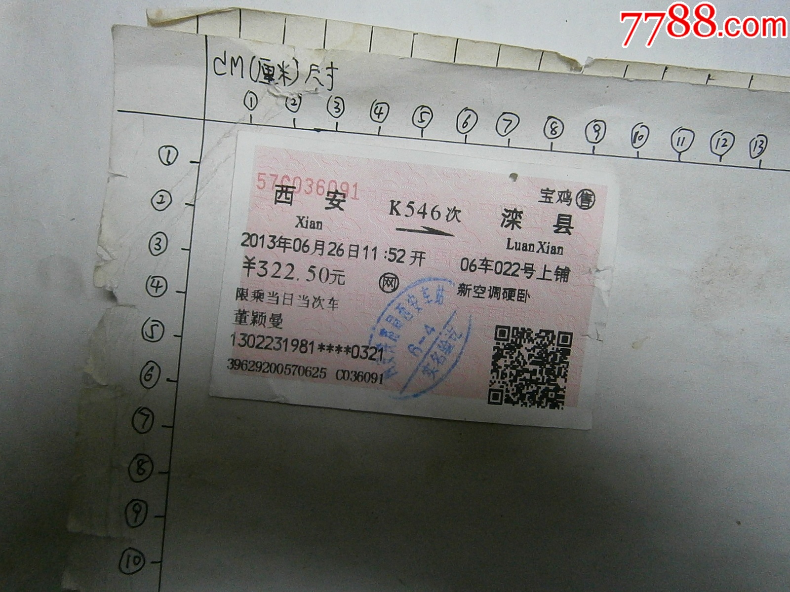 西安-滦县K546-价格:5元-se105520238-火车票-零售-7788收藏__收藏热线