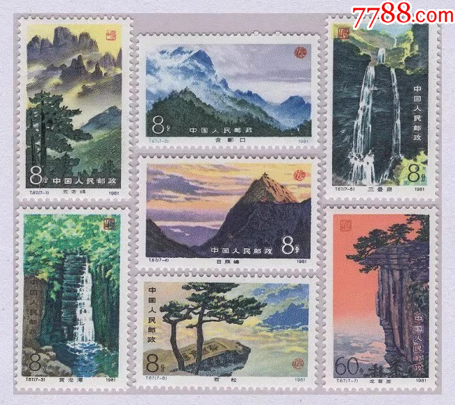 T67庐山邮票，全新套票，品好无黄，上品保真！_新中国邮票_图片价格_收藏行情_7788集邮网