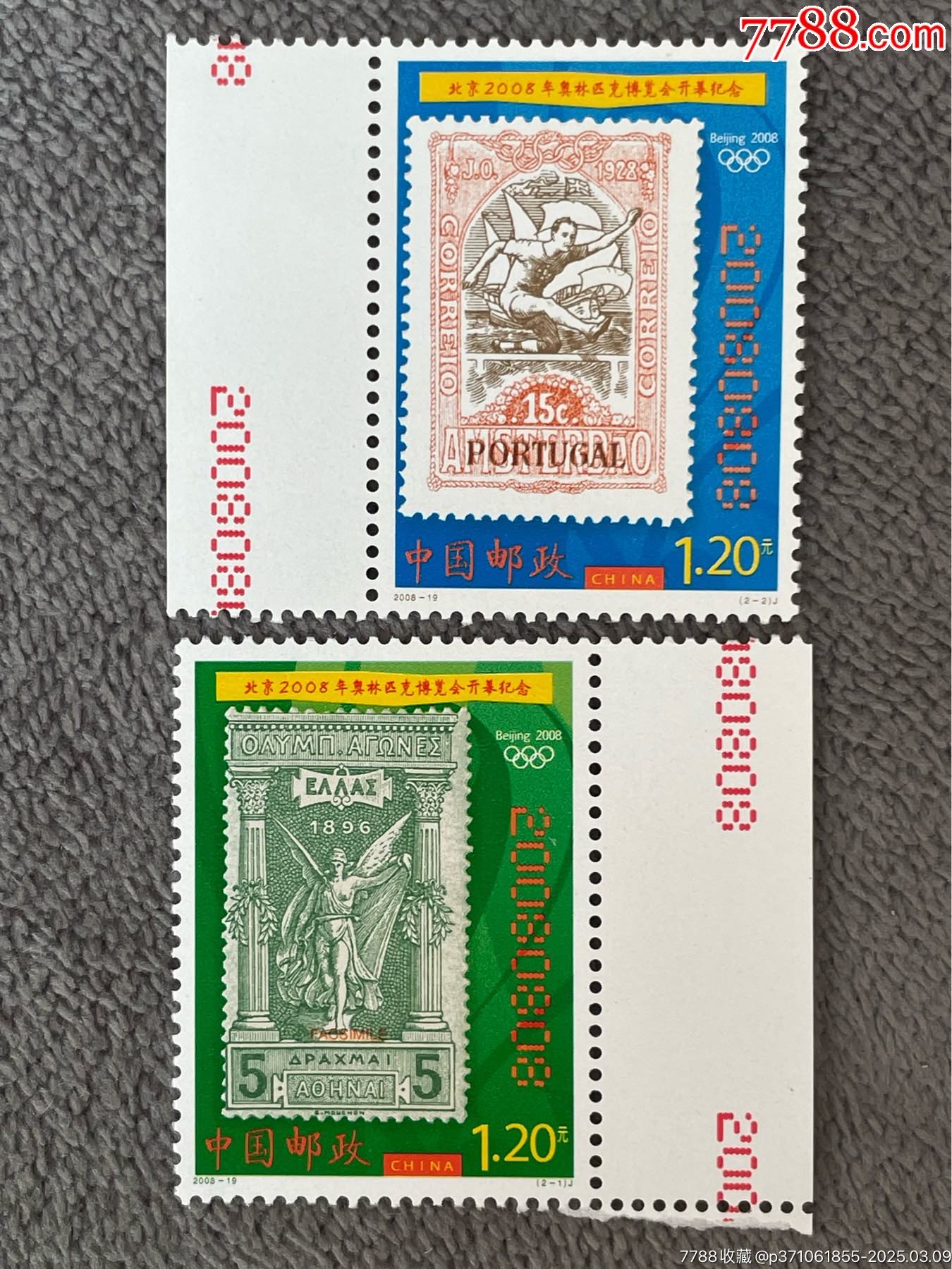 2008奥运会开幕纪念邮票_新中国邮票_作品图片_收藏价格_7788纸艺