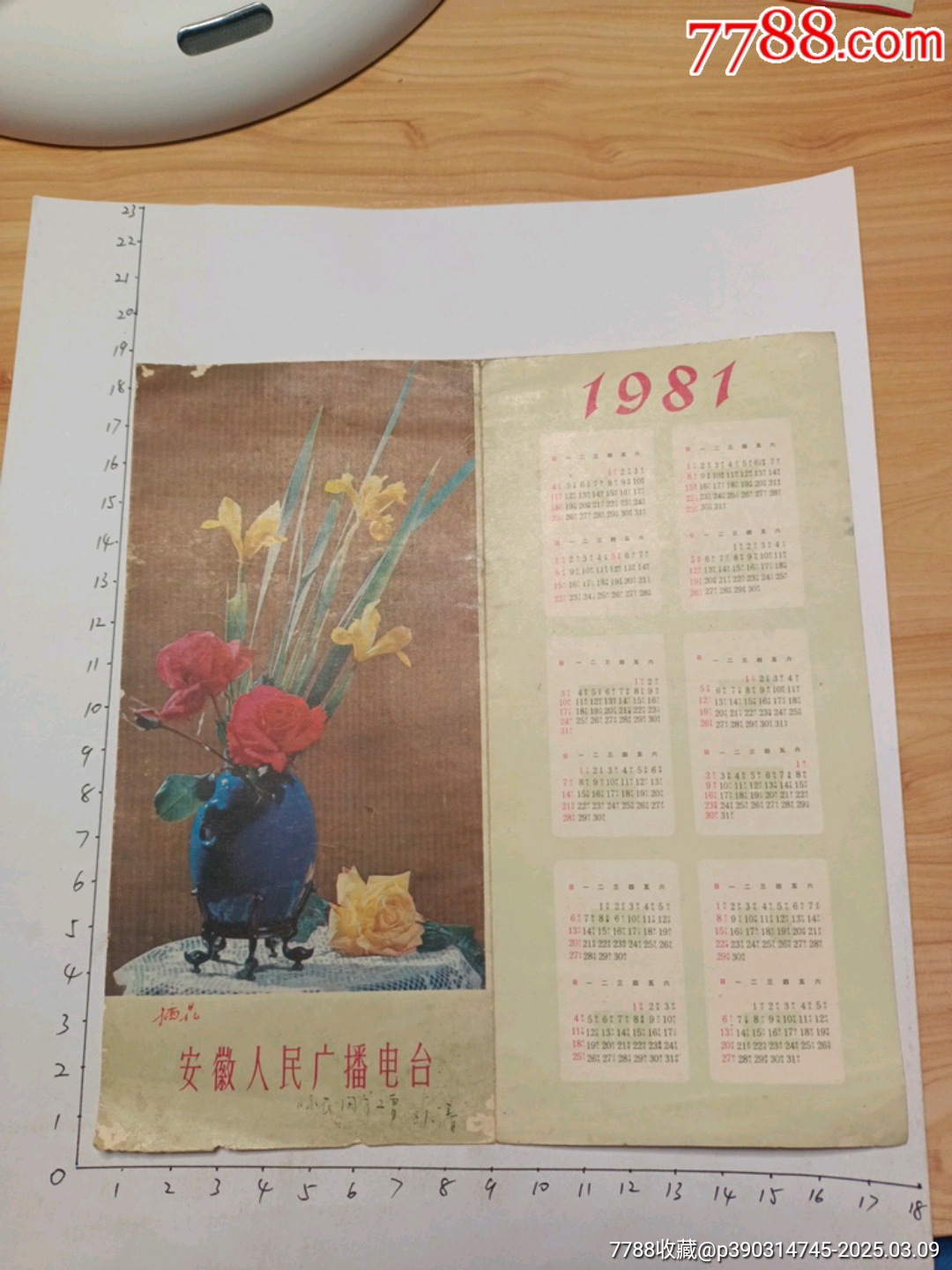 1981年年历(插花)-价格:3元-se105551432-年历卡/片-零售-7788收藏__收藏热线