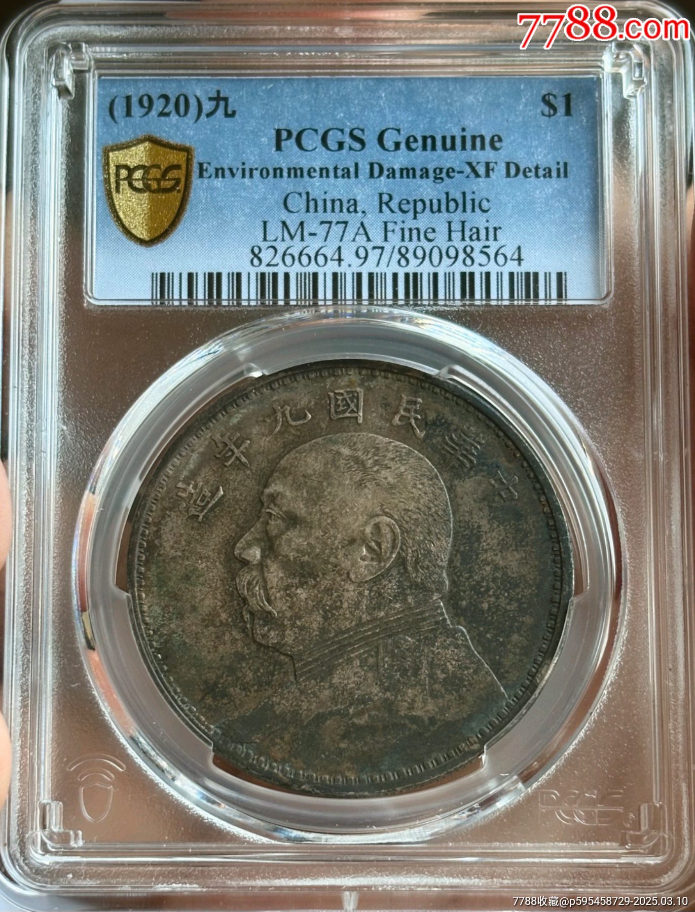 九年精发pcgs评级xf97，酱黑老包浆好品，深打漂亮。_银元/机制银币_老街藏【7788收藏__收藏热线】