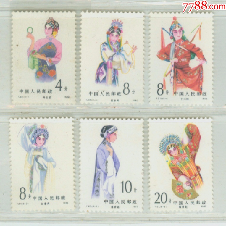 T87，旦角_新中国邮票_图片价格_收藏交易_7788集卡网