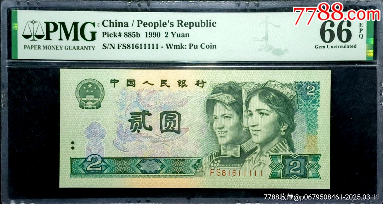 902数三倒置号五同号11111一张_人民币_配件图片_收藏价格_7788钟表收藏