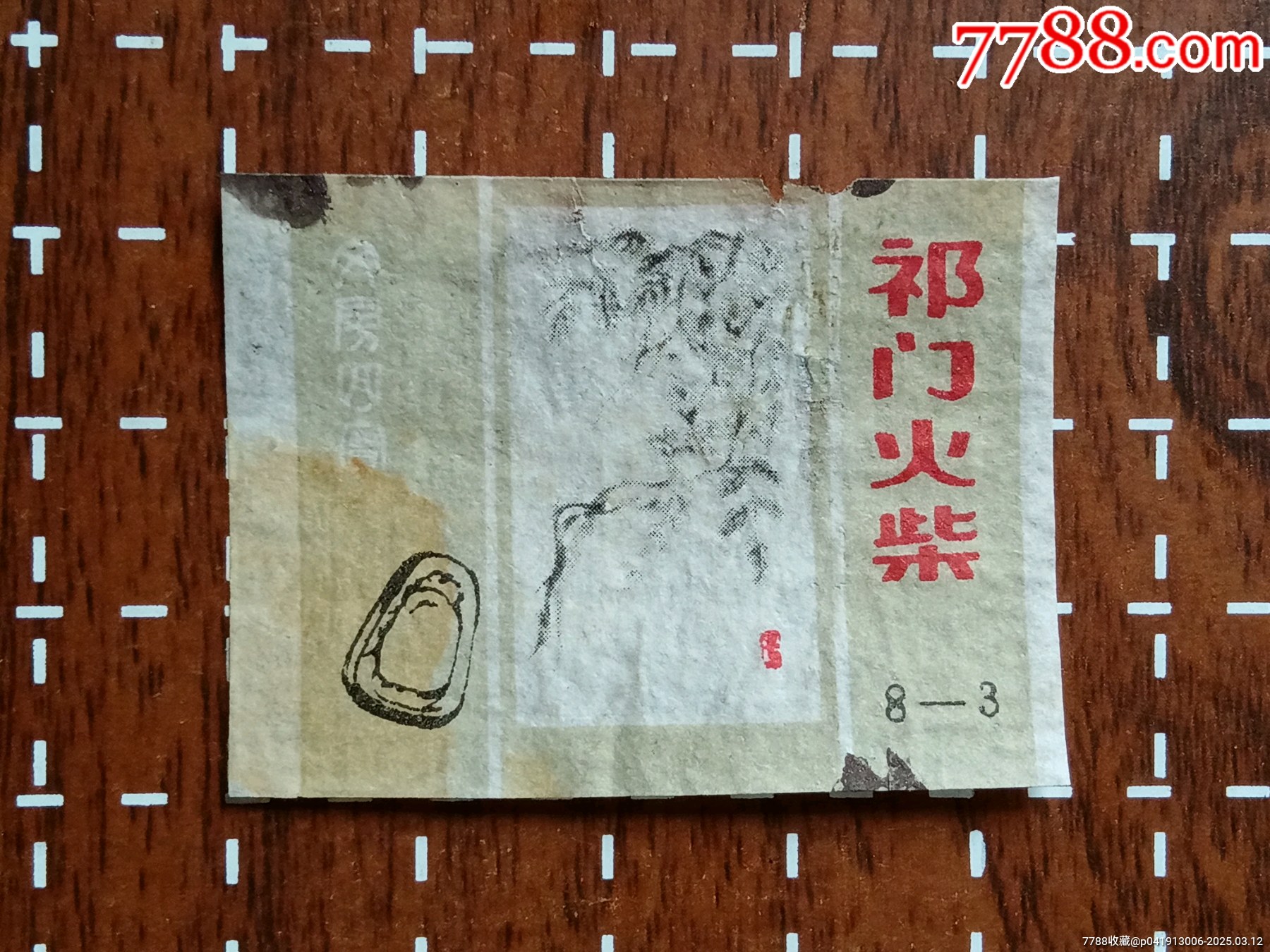 祁门火柴—文房四宝_火花/火柴盒_图片欣赏_收藏价格_7788烟标收藏
