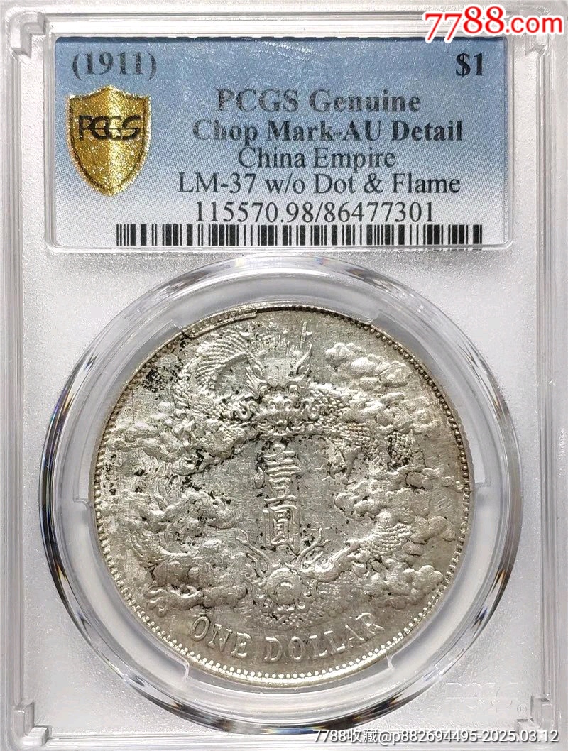 少见包浆大清银币宣统三年壹圆双福老戳记银元PCGS评级AU收藏-价格:12900.0000元-se105603180-银元/机制银币-零售-7788收藏__收藏热线