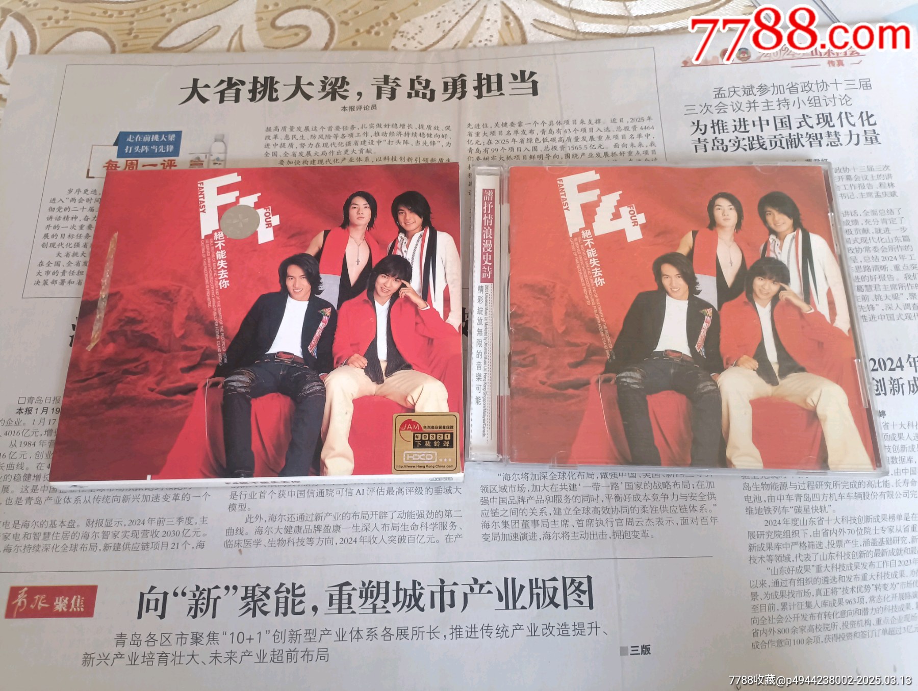 F4绝不能失去你-价格:15元-se105607449-音乐CD-零售-7788收藏__收藏热线