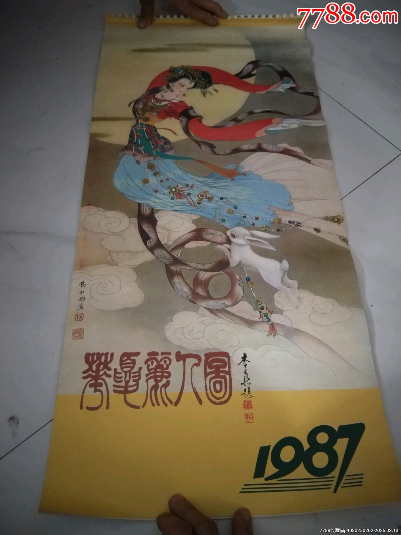 1987年仕女奔月挂历13张全-价格:49元-se105617375-挂历/台历-零售-7788收藏__收藏热线