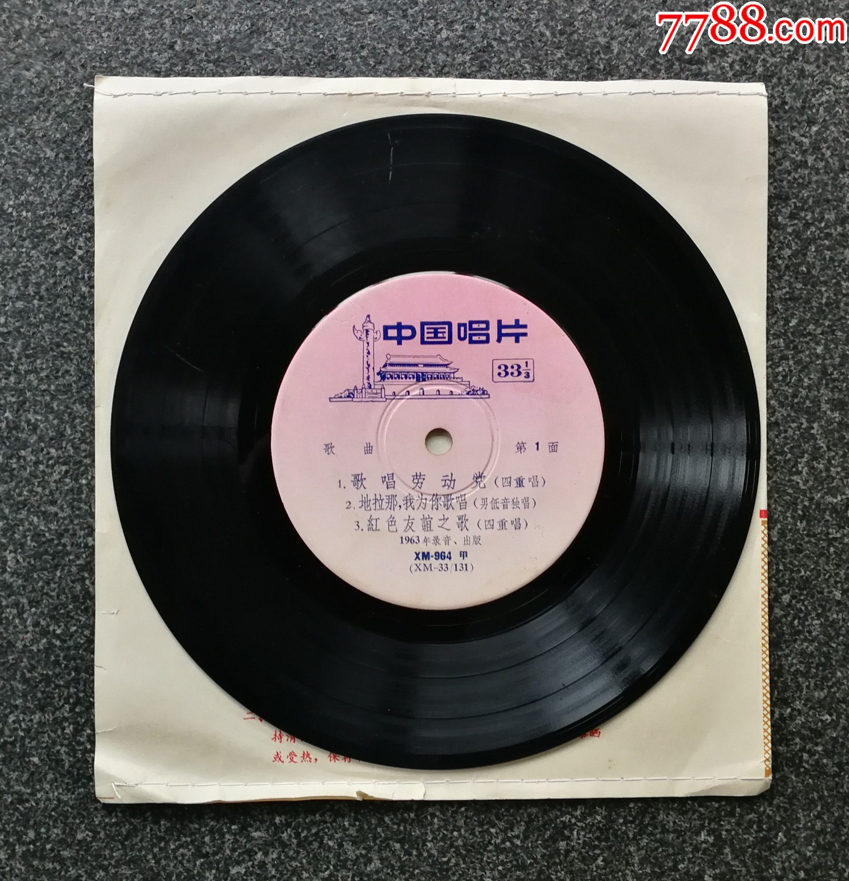 XM-964红色友谊之歌。无封套-价格:40元-se105629077-华语唱片/胶片-零售-7788收藏__收藏热线