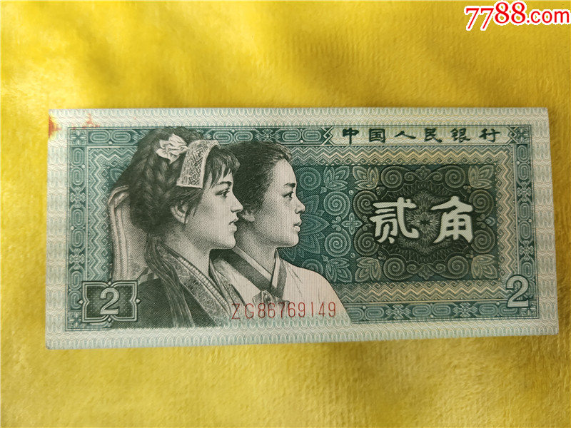 8002,2角，ZG冠号码86769149（配冠）_货币人民币_懵懵藏宝阁【7788收藏__收藏热线】