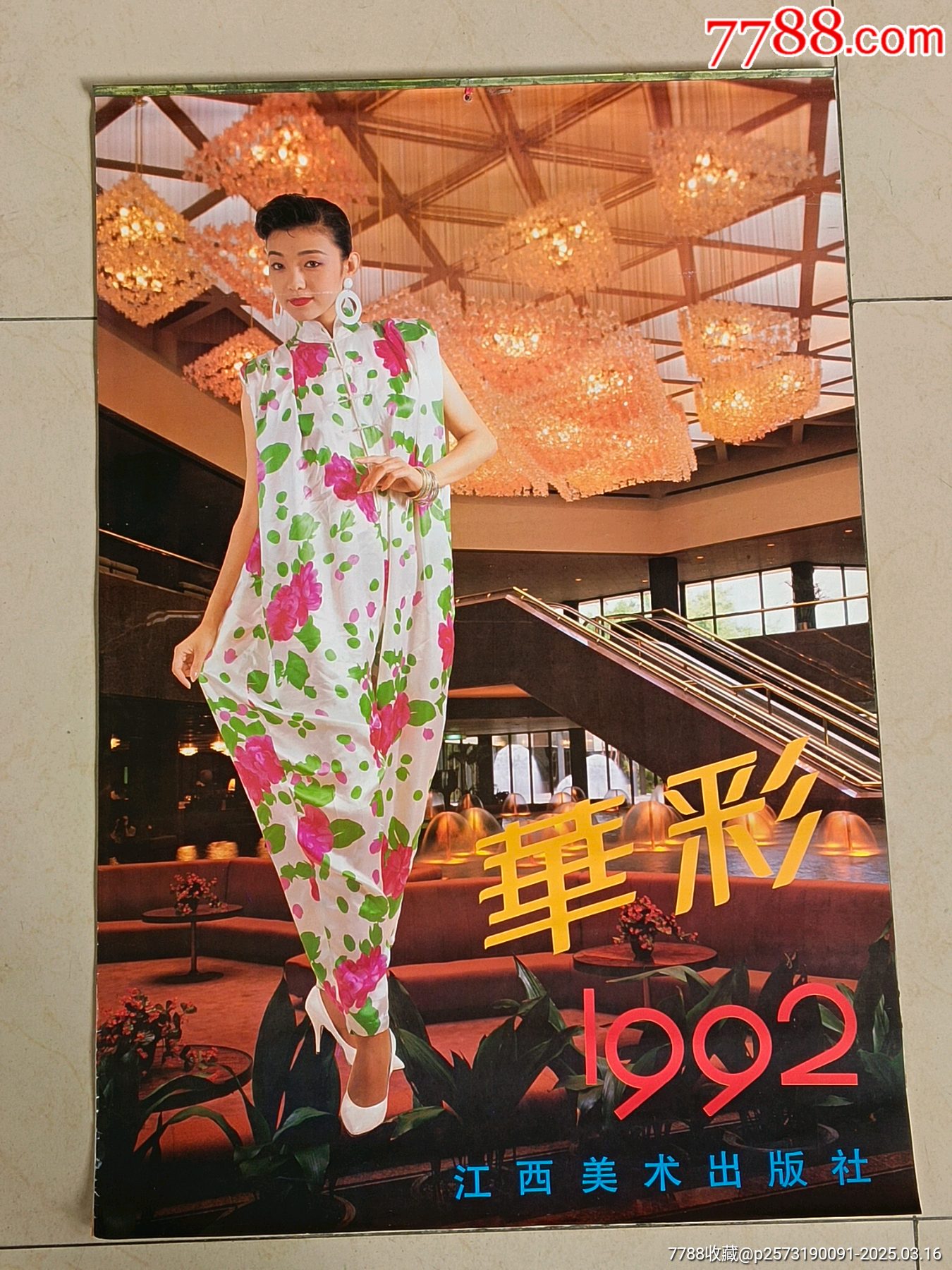 1992年美女挂历（华彩）-价格:80元-se105667340-挂历/台历-零售-7788收藏__收藏热线