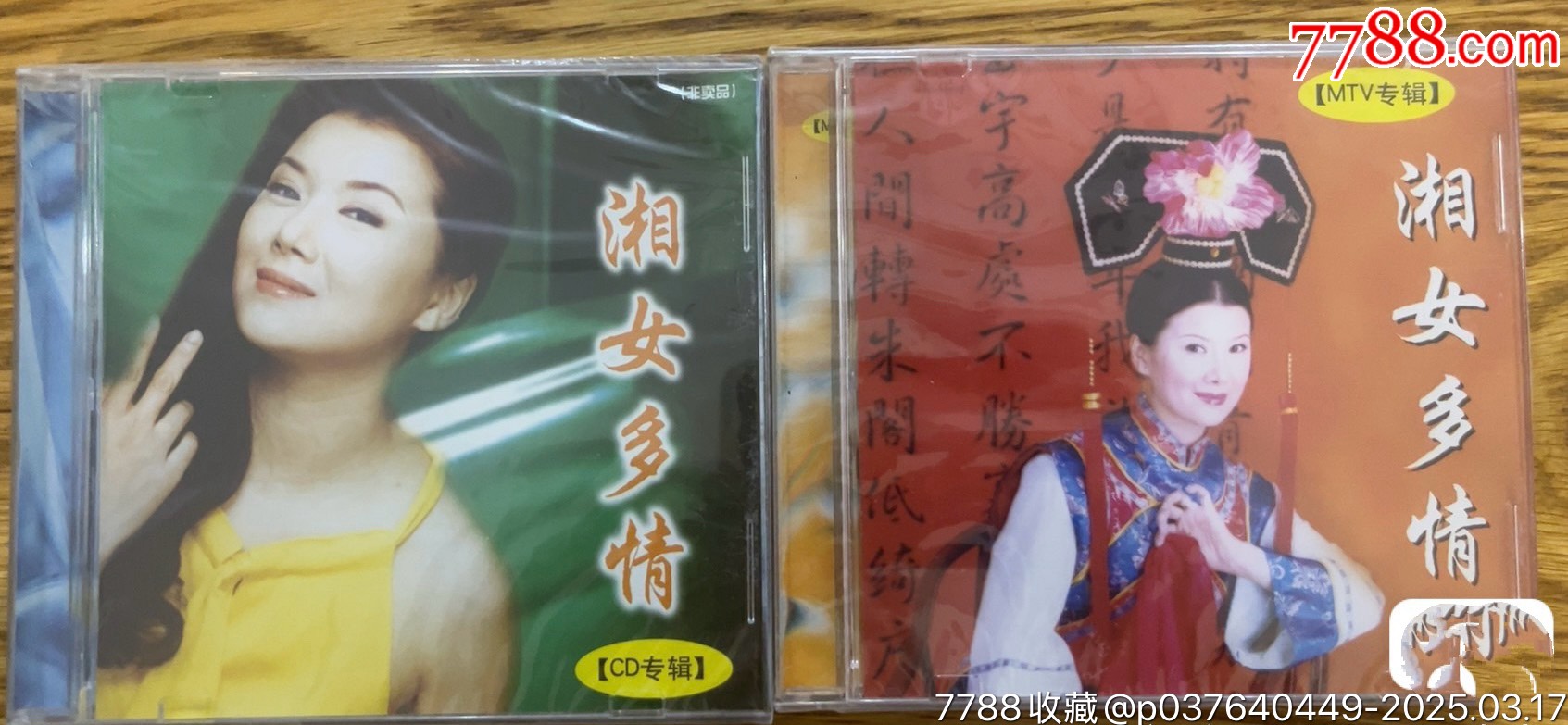 女高音歌唱家湘女专辑：湘女多情CD+MTV-价格:320元-se105672819-音乐CD-零售-7788收藏__收藏热线