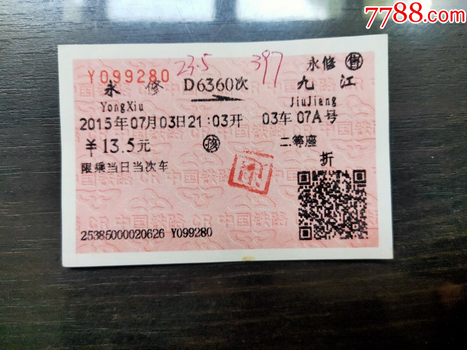 D6360永修——九江-价格:3元-se105673626-火车票-零售-7788收藏__收藏热线