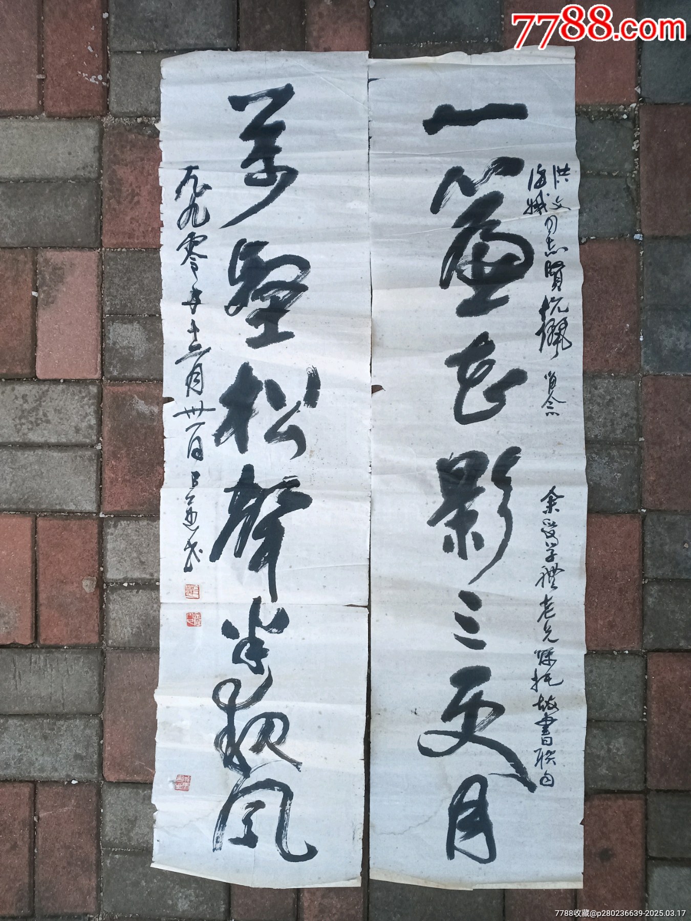 浙江吕迈书法对联_字画书法_青岛瀚海轩书画社【7788收藏__收藏热线】
